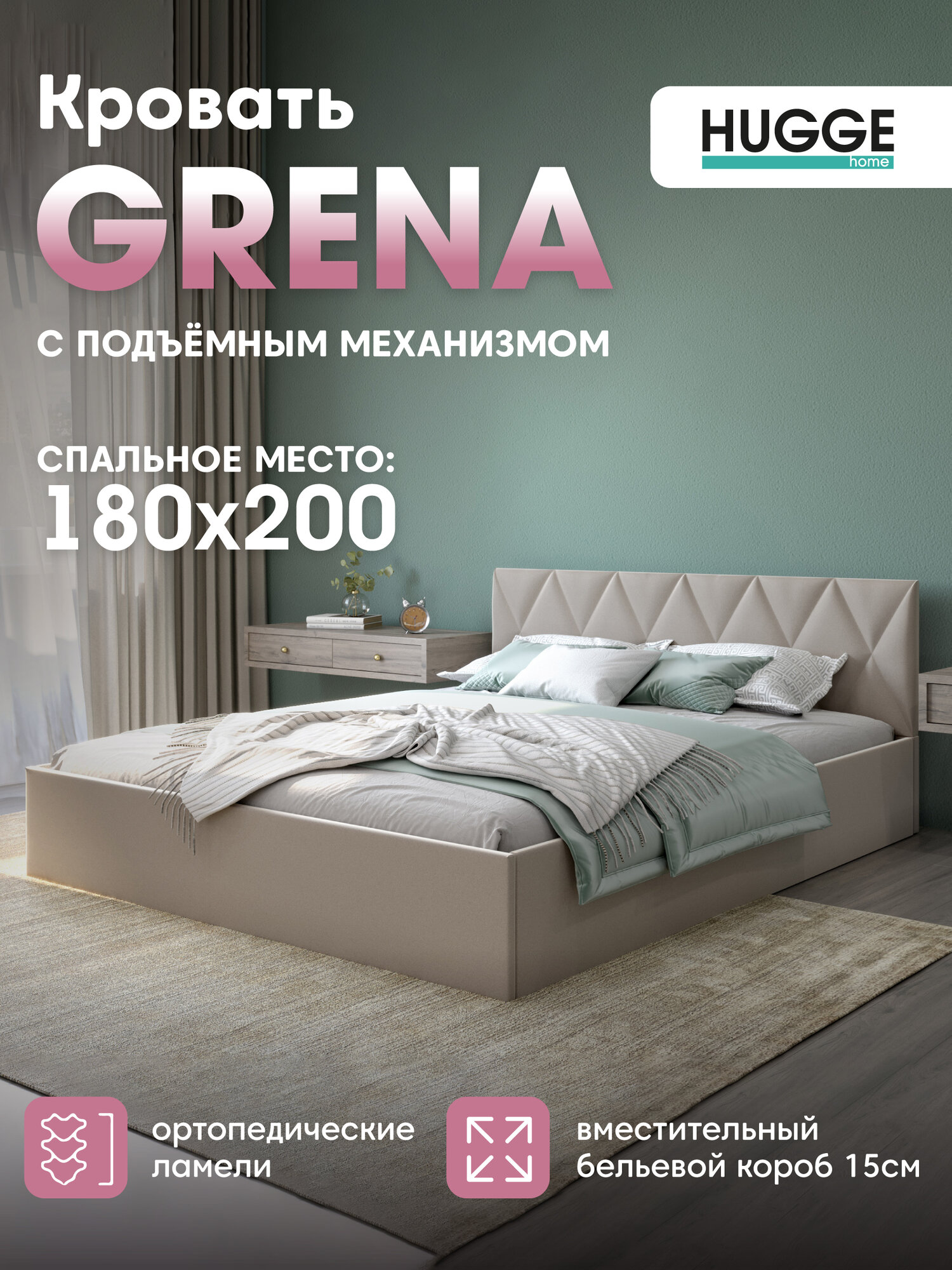Кровать Grena 180x200 с подъемным механизмом, ортопедическое основание. Бежевый велюр