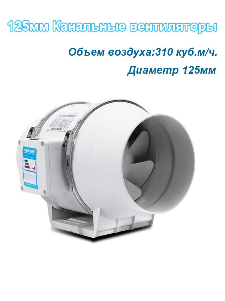 Канальный вентилятор с диагональным потоком, вытяжной для кухни, вытяжные вентиляторы для ванных комнат, Мощный усилитель,5 дюймов