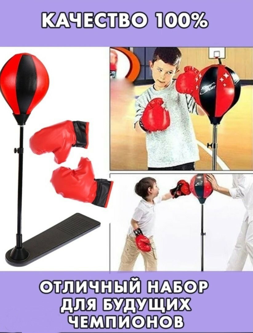 Груша напольная на стойке, набор для бокса детский, боксёрская груша 102 см