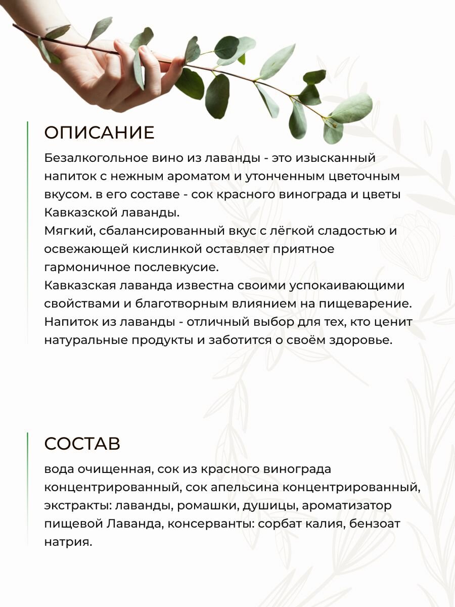 Кавказское безалкогольное вино из лаванды с соком красного винограда натуральное, 750 мл