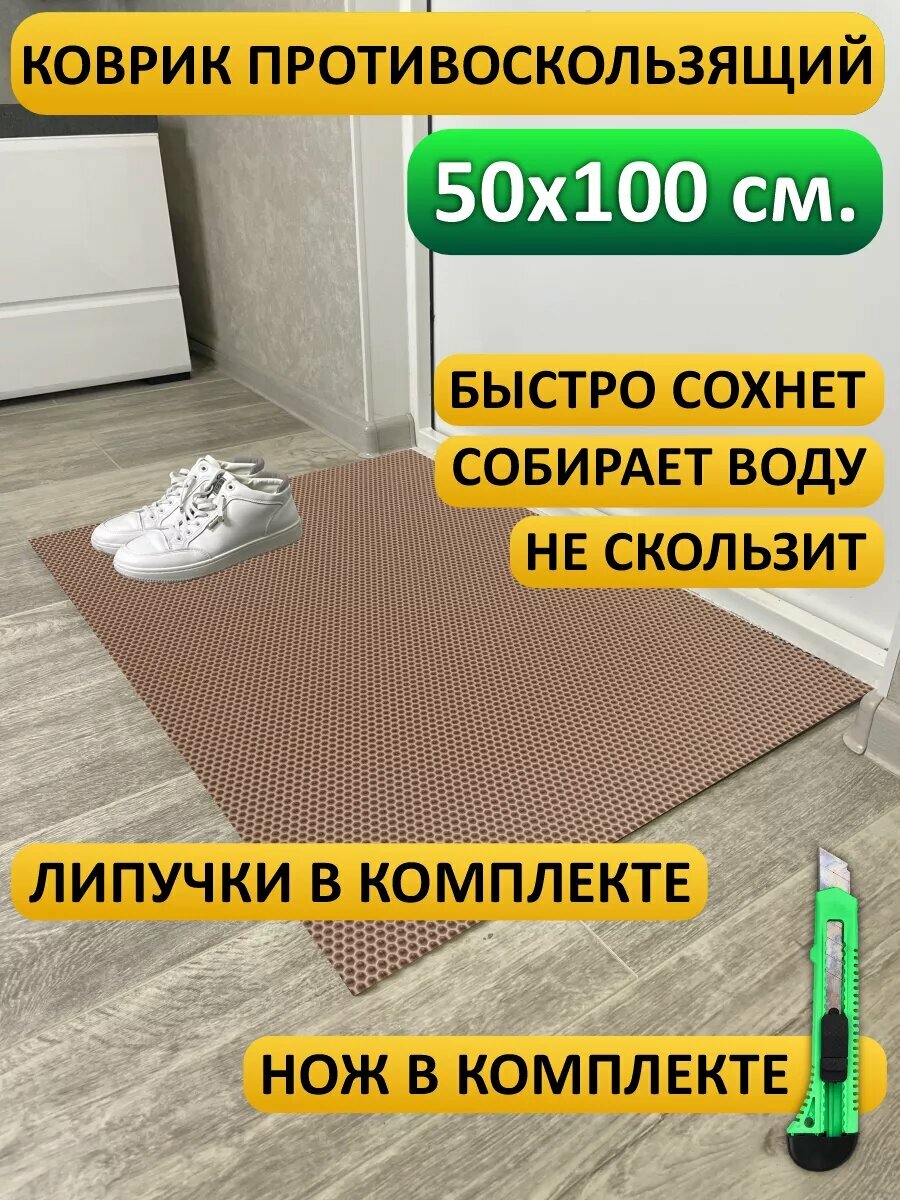 Придверный коврик в прихожую из ЭВА