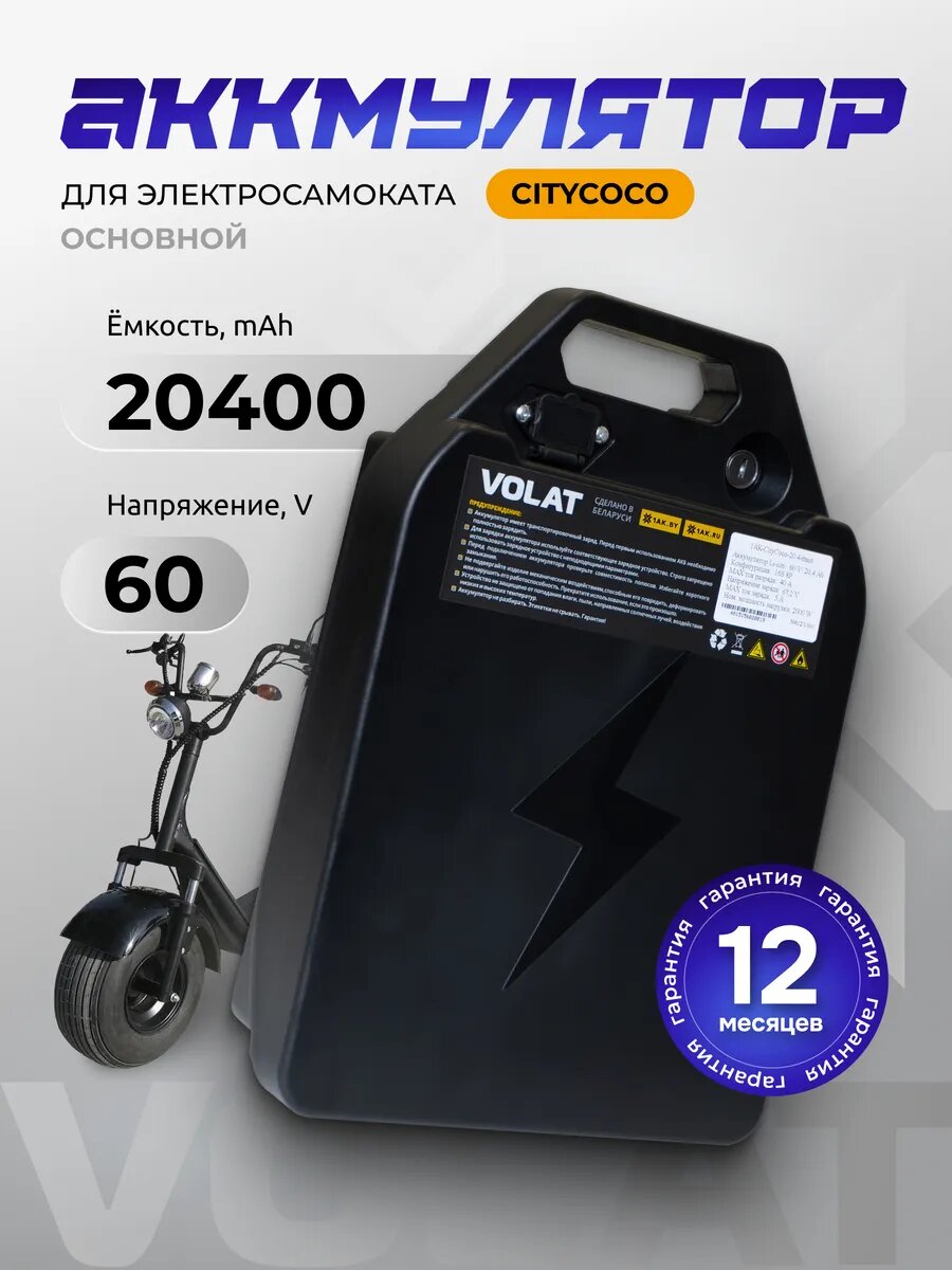 Аккумулятор для электросамоката CityCoco (16S8P, 60V, 20400mAh) в корпусе под сиденье