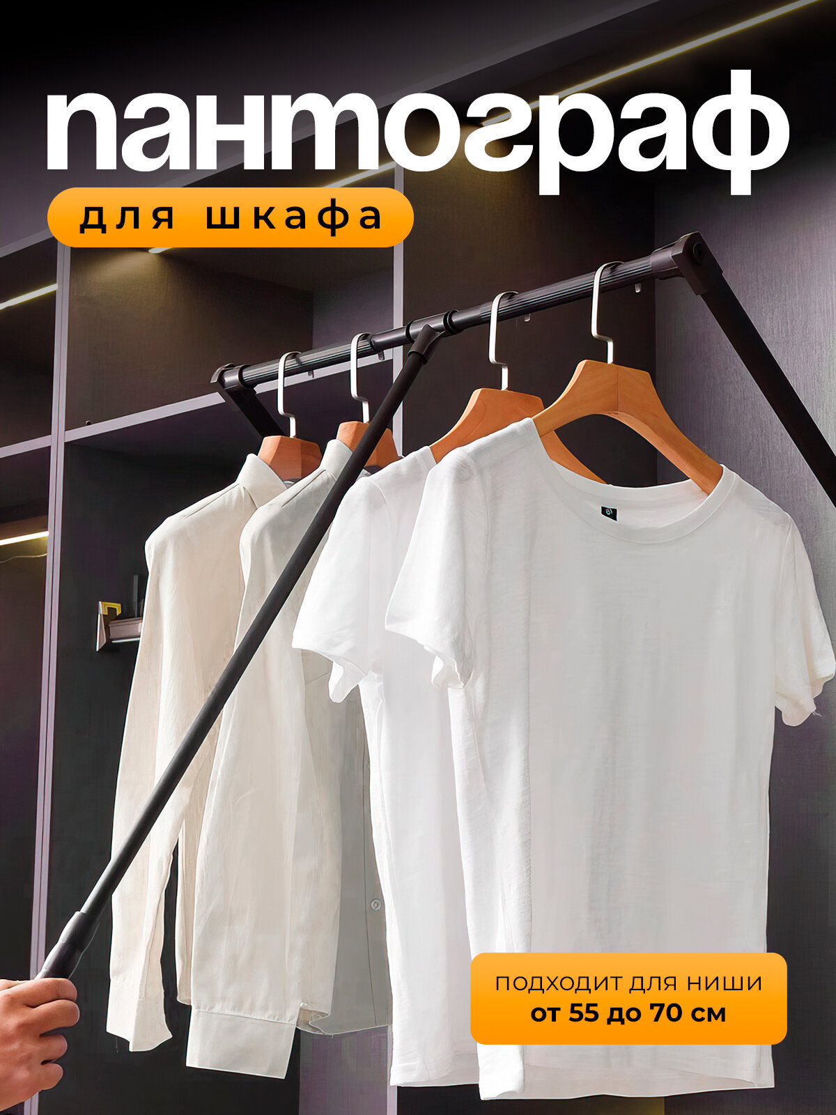 Пантограф для шкафа