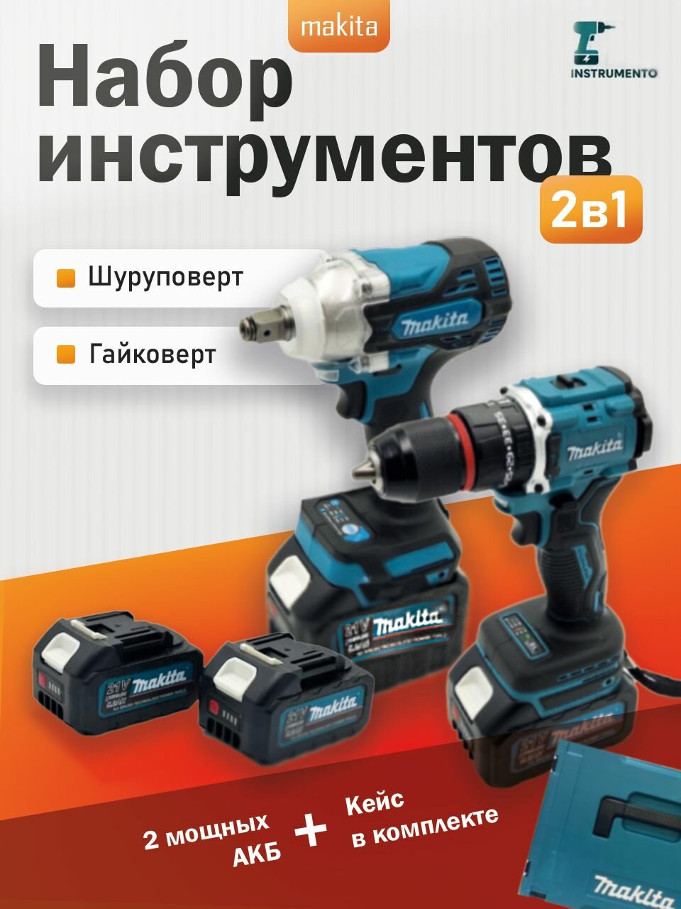 Набор электроинструмента