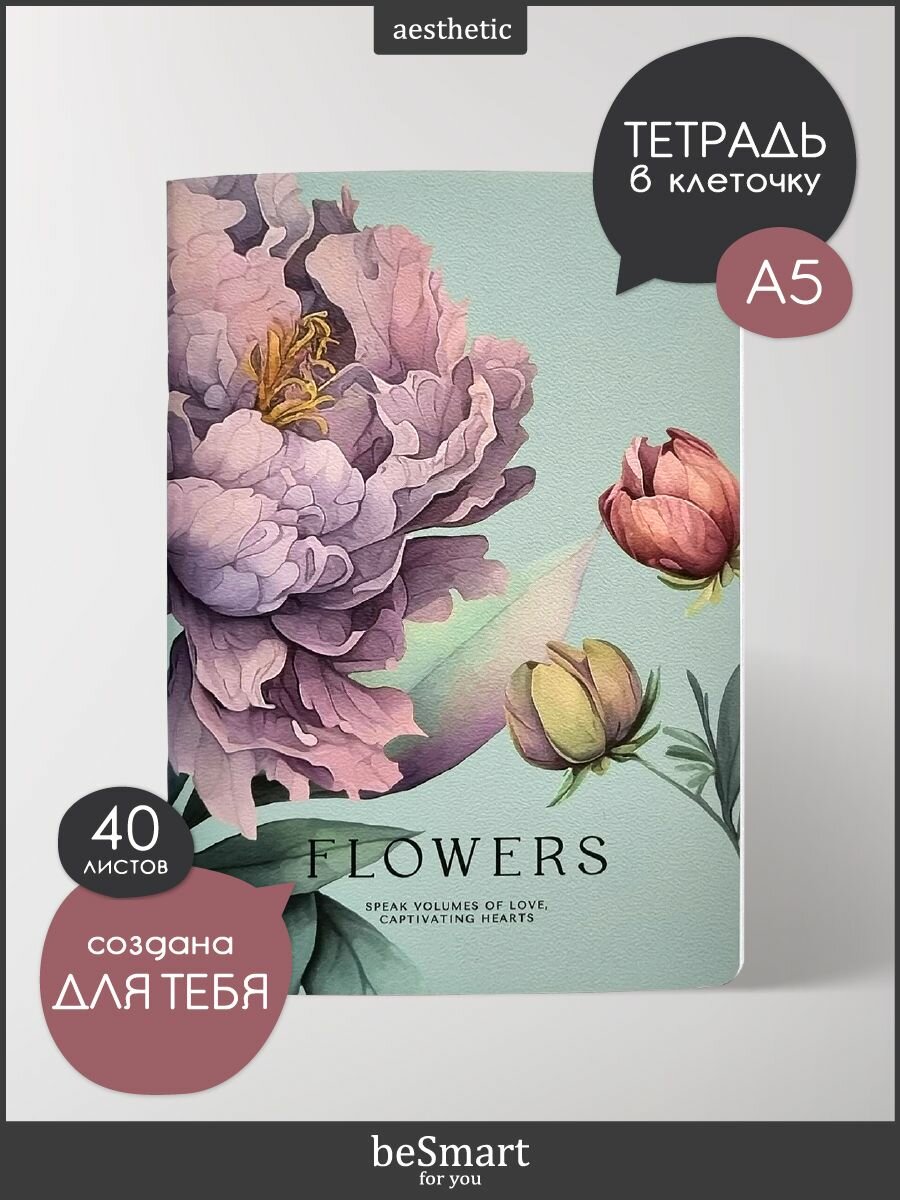 Общая тетрадь beSmart "Peony" на скрепке, А5 на 40 листов в клетку