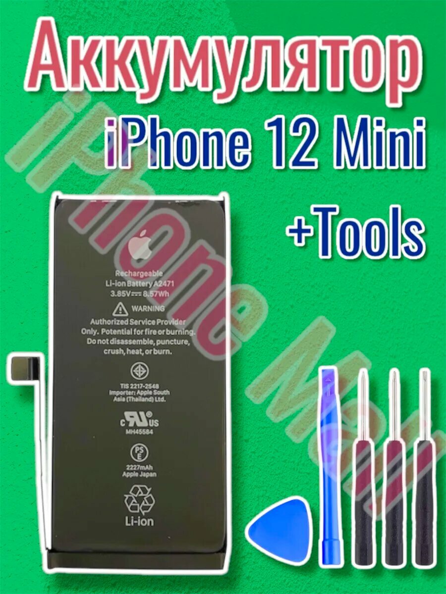 Аккумуляторная батарея для Apple iPhone 12 Mini -Battery Mah