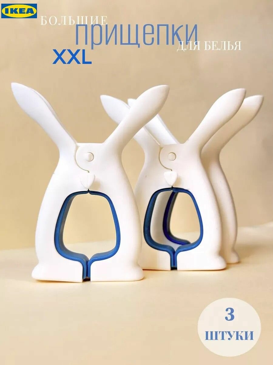 IKEA Прищепки для белья 3 шт.