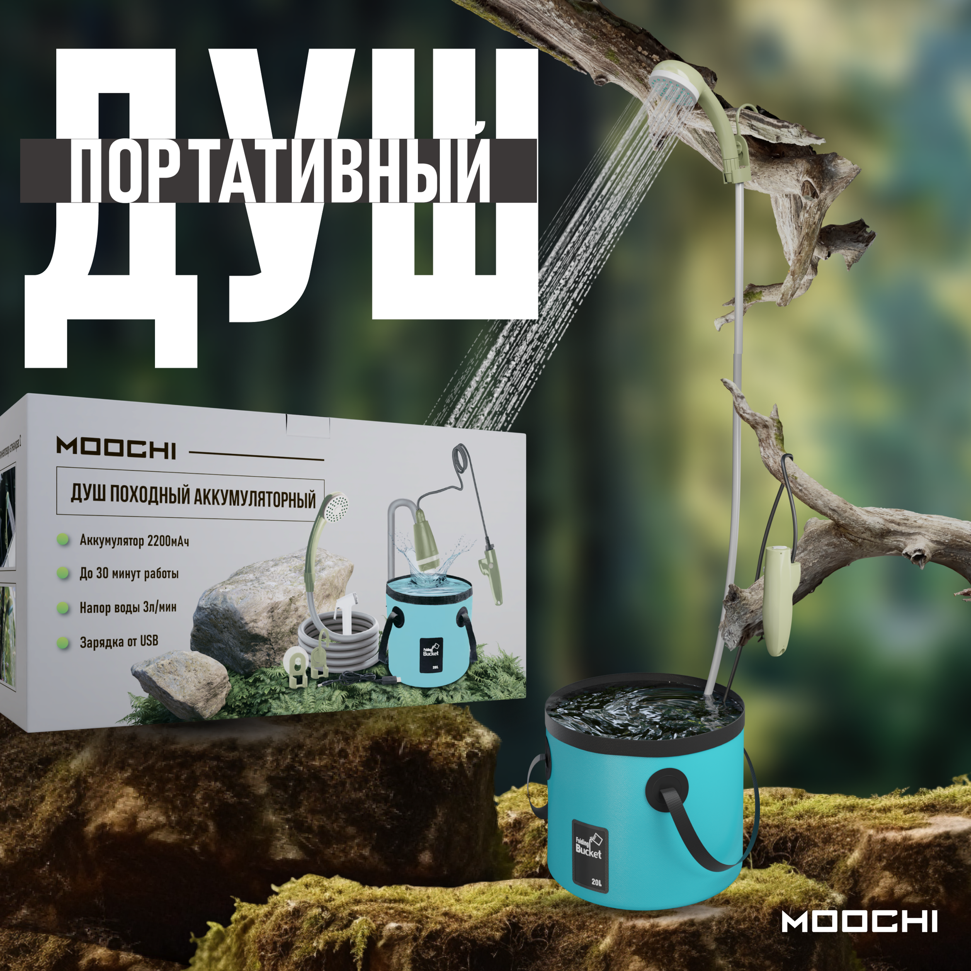 Душ походный, с насосом, 20л, переносной, аккумуляторный, регулировка высоты