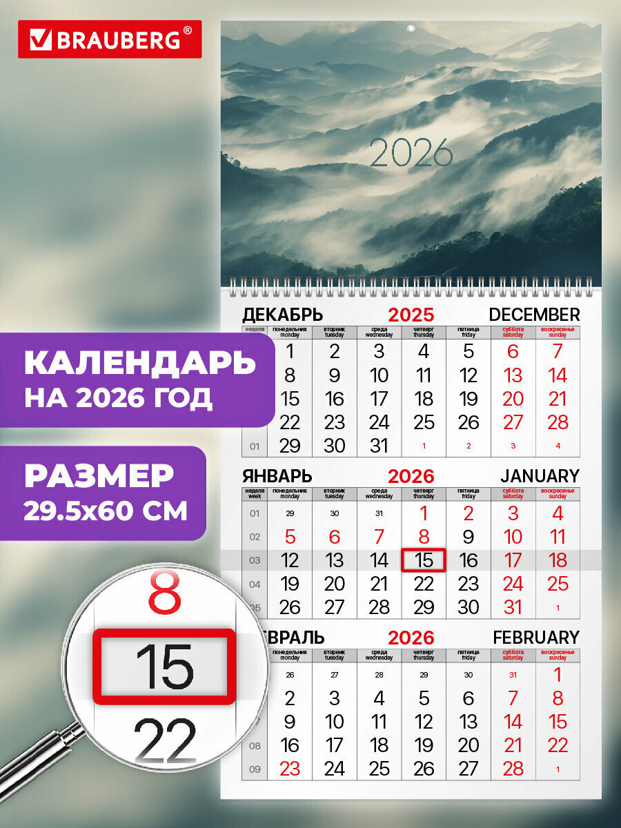 Календарь настенный квартальный отрывной 1 блок на гребне 2026 год, Brauberg, Горы, 116742