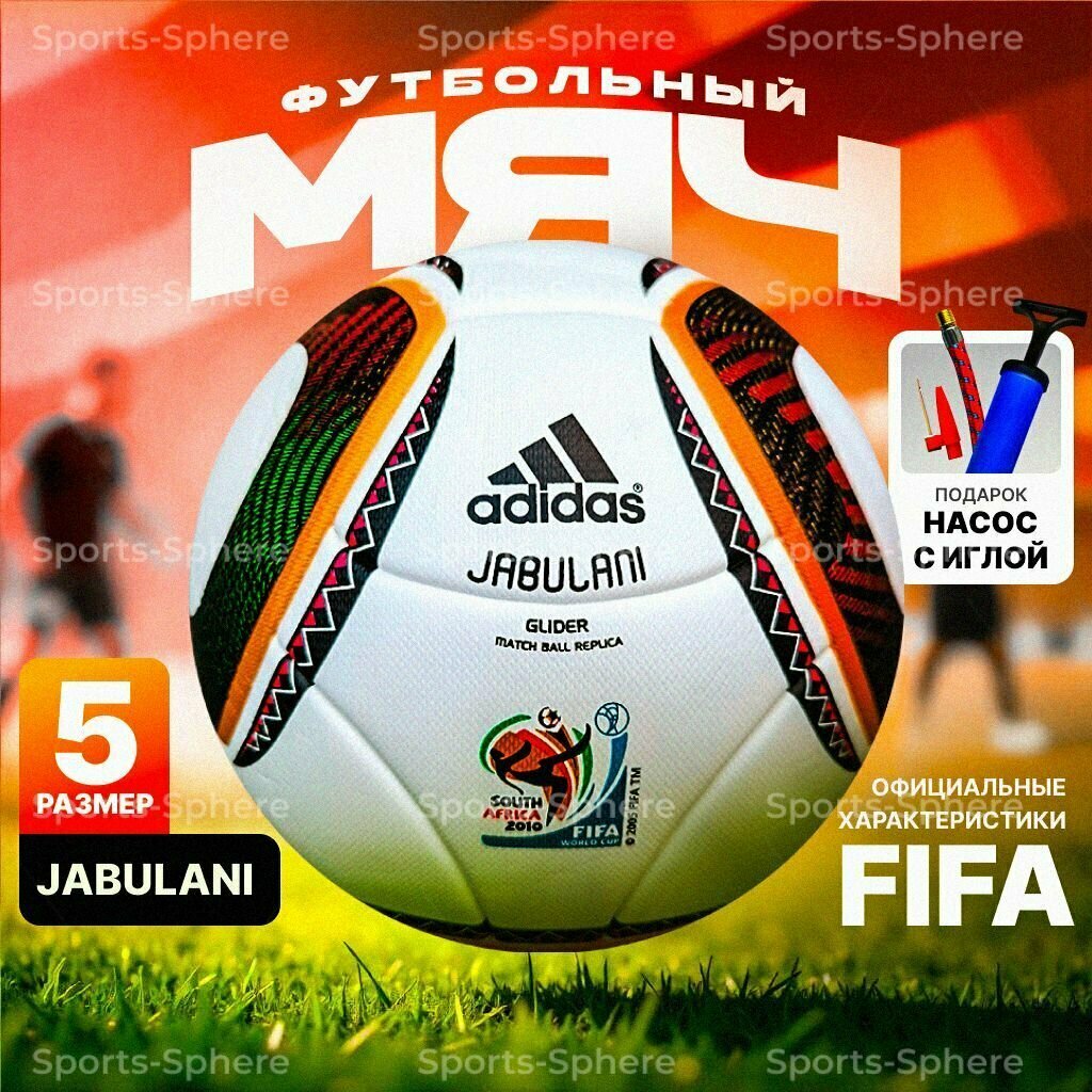 Футбольный мяч