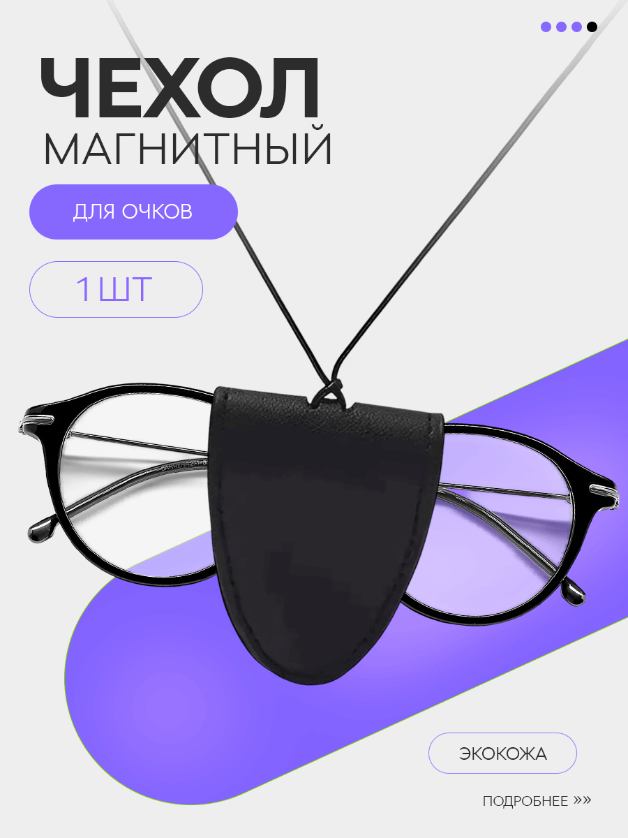 Футляр для очков магнитный, универсальный жесткий чехол для очков, черный