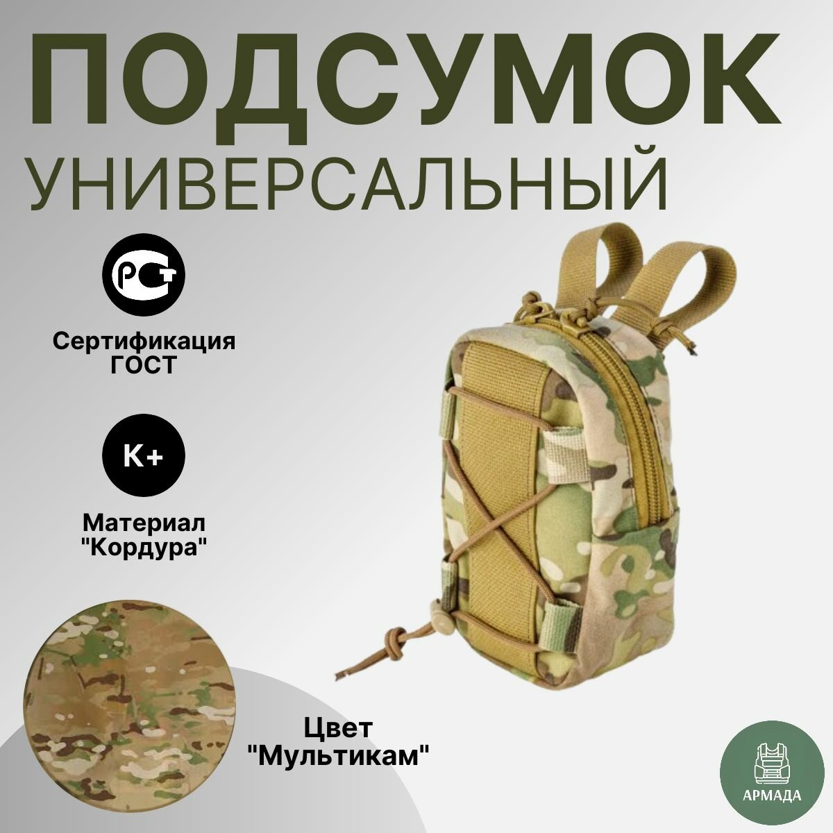 Универсальный подсумок "Органайзер"