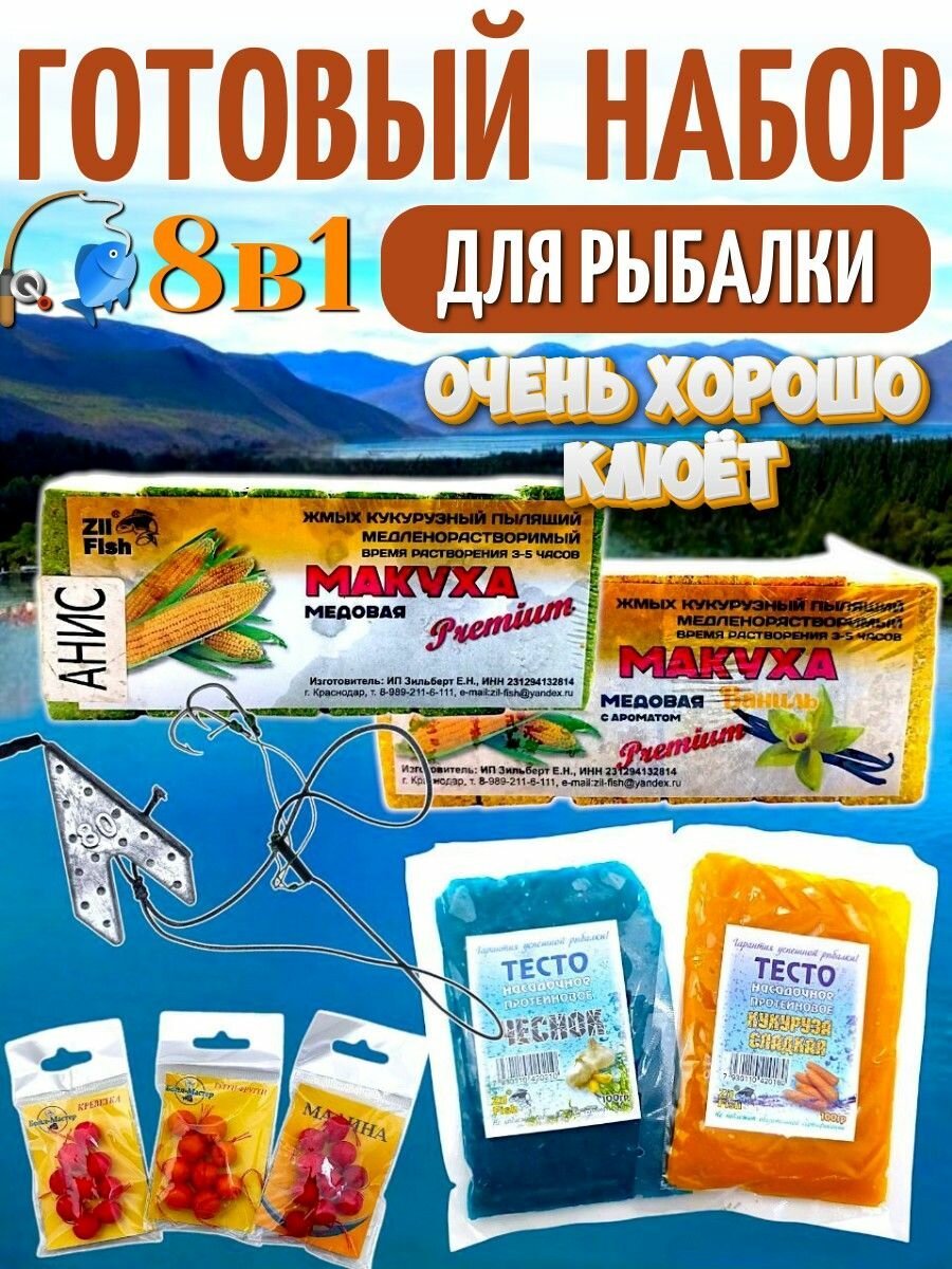 Набор рыболовный 8 предметов №13: макуха медовая, тесто, бойлы, макушатник