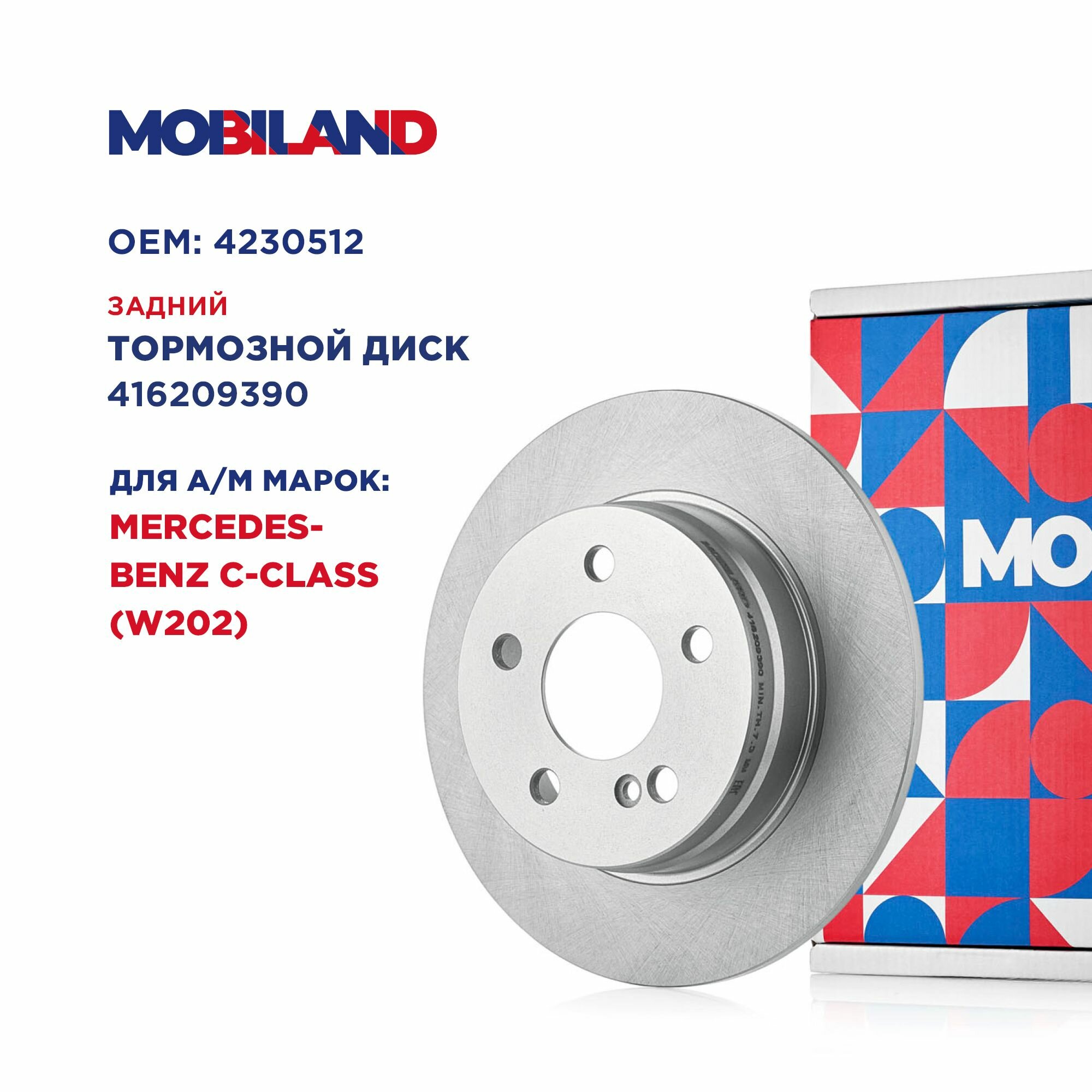 MOBILAND Диск тормозной задний невентилируемый D278мм для а/м MERCEDES-BENZ C-CLASS (W202)