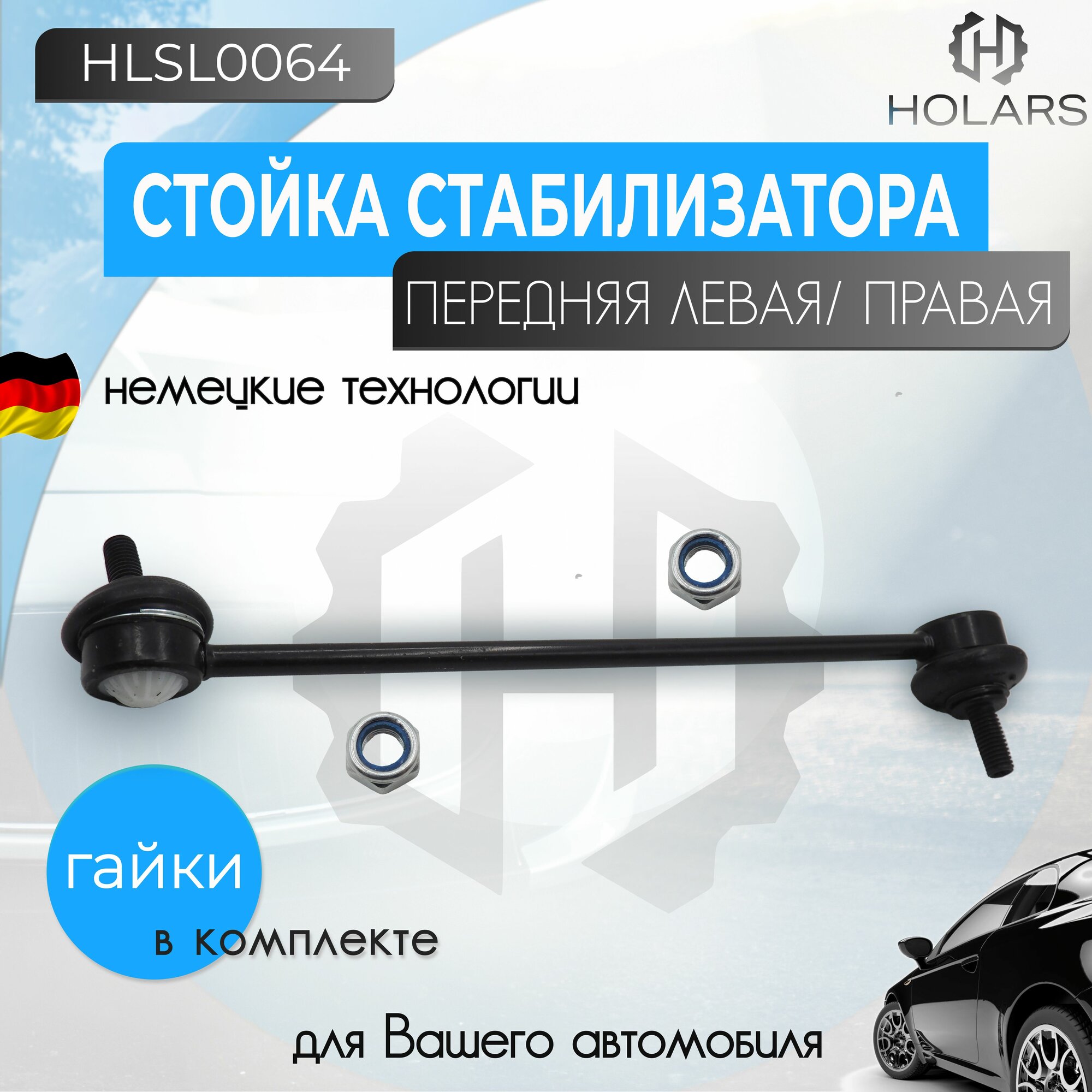 Стойка стабилизатора передняя левая / правая для автомобиля VW Polo IV-V 01-, Audi A1 10-, A2 00-, Skoda Fabia (6Y_, 5J, NJ_) 99-, Rapid (NH_) 12-