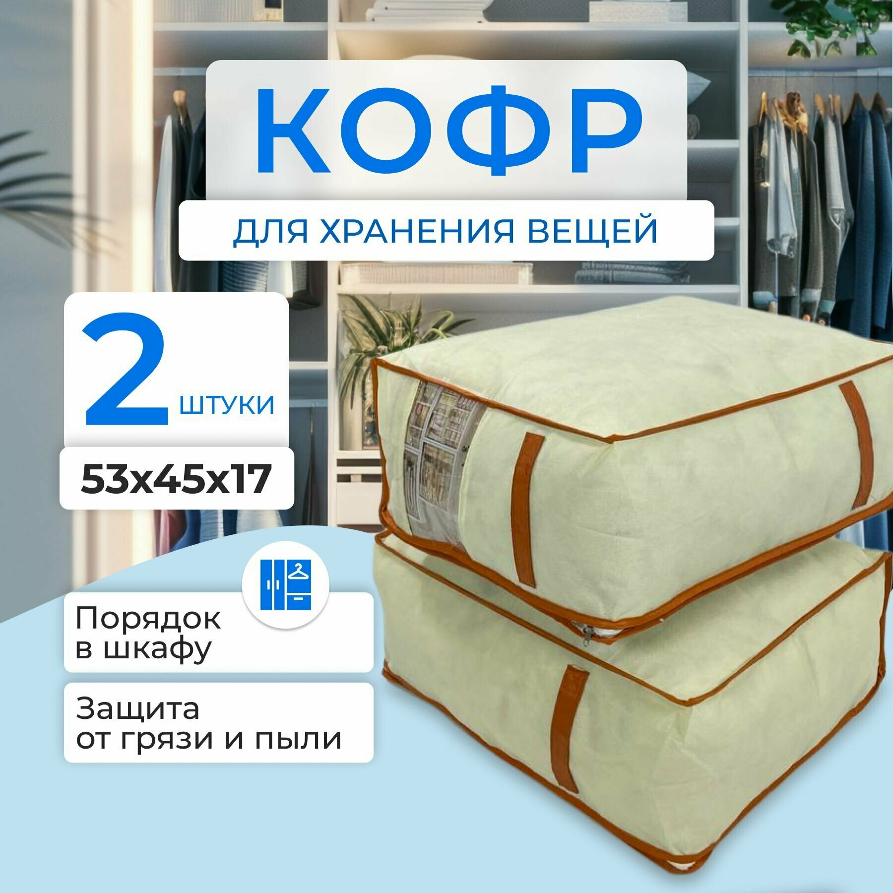 Органайзер для вещей