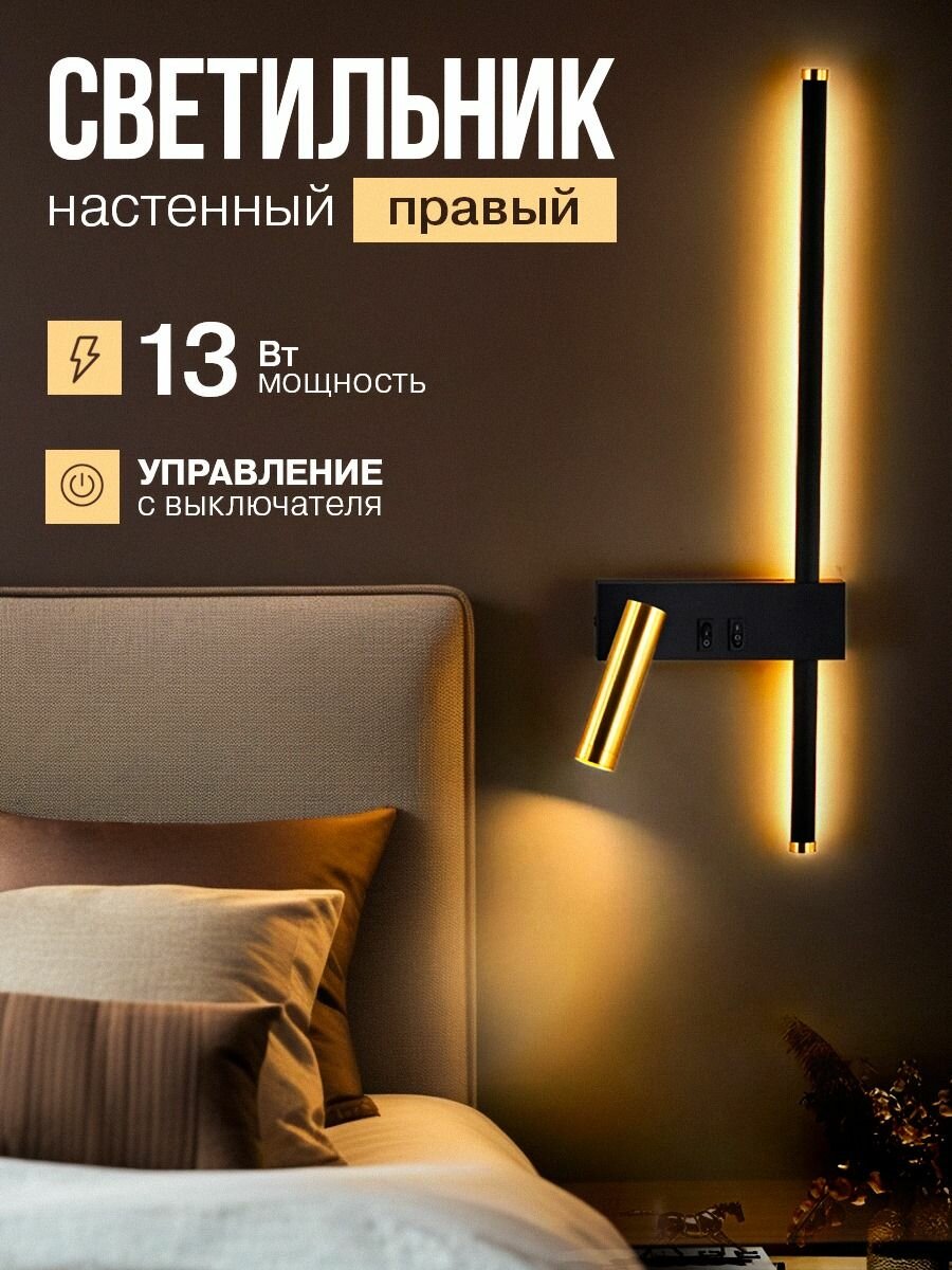 Настенный светильник светодиодный XX-1 R (правый) черный матовый, 13W, бра, поворотный с выключателем