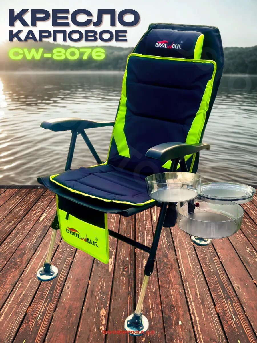 Кресло карповое складное CoolWalk 8076