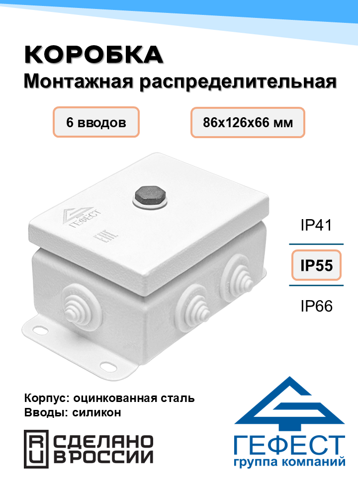 Коробка монтажная распределительная Гефест КМ-0812, 86х126х62, 6 вводов, IP55, без DIN-рейки, металлическая