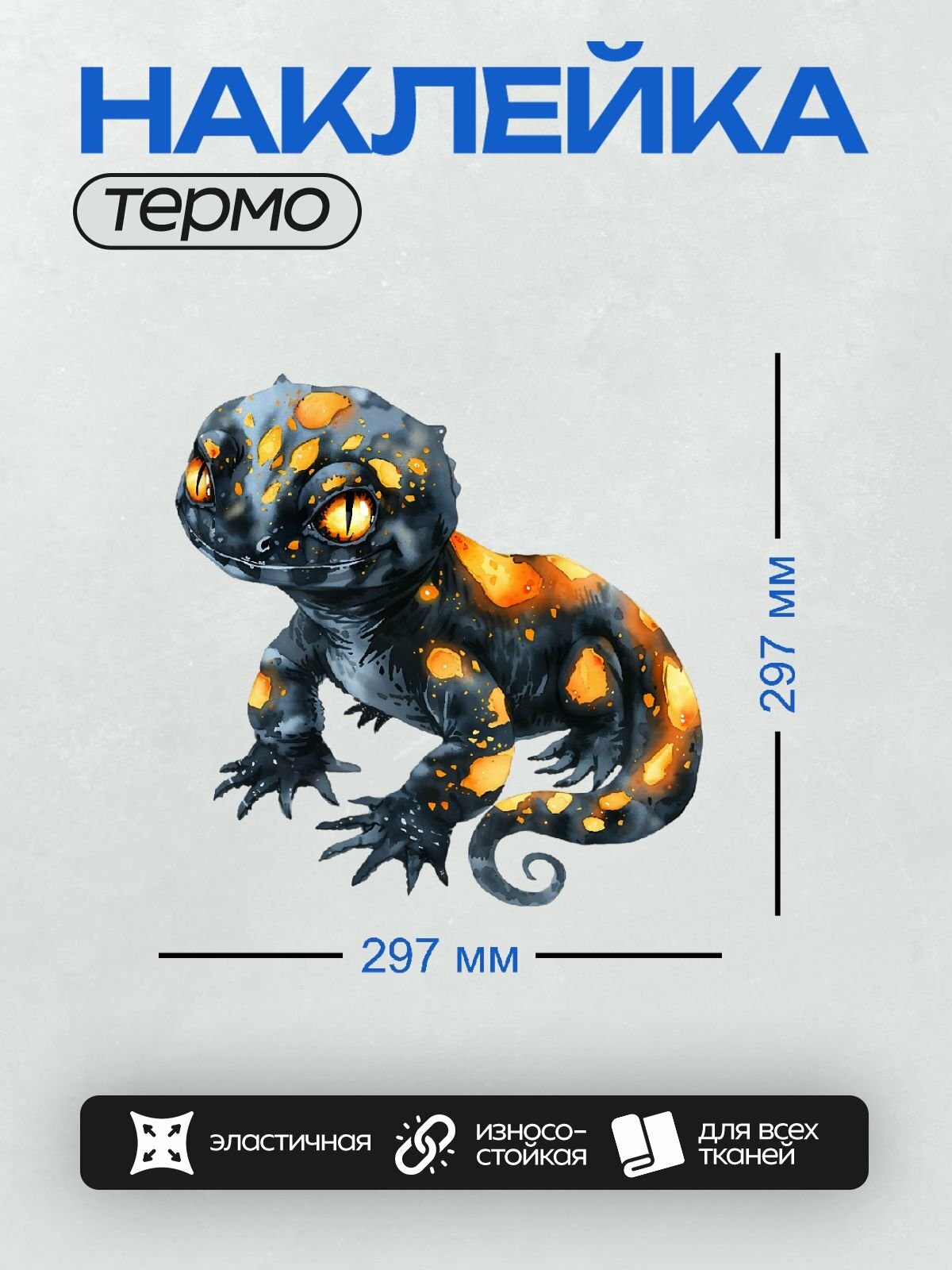 Термонаклейка PrintyFull для одежды, термоаппликация / DTF печать / Черная жаба