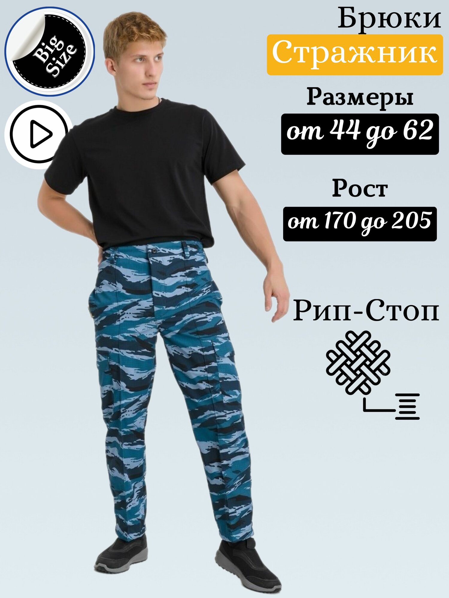 Брюки мужские рип-стоп от 44 до 62 БШФ для охраны, рыбалки, военных на высокий рост до 205 см