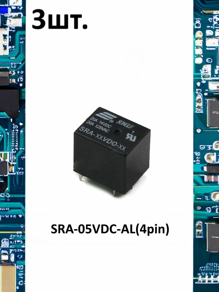 Электромагнитное реле SRA-05VDC-AL 5В 20А 4 контакта 3шт.