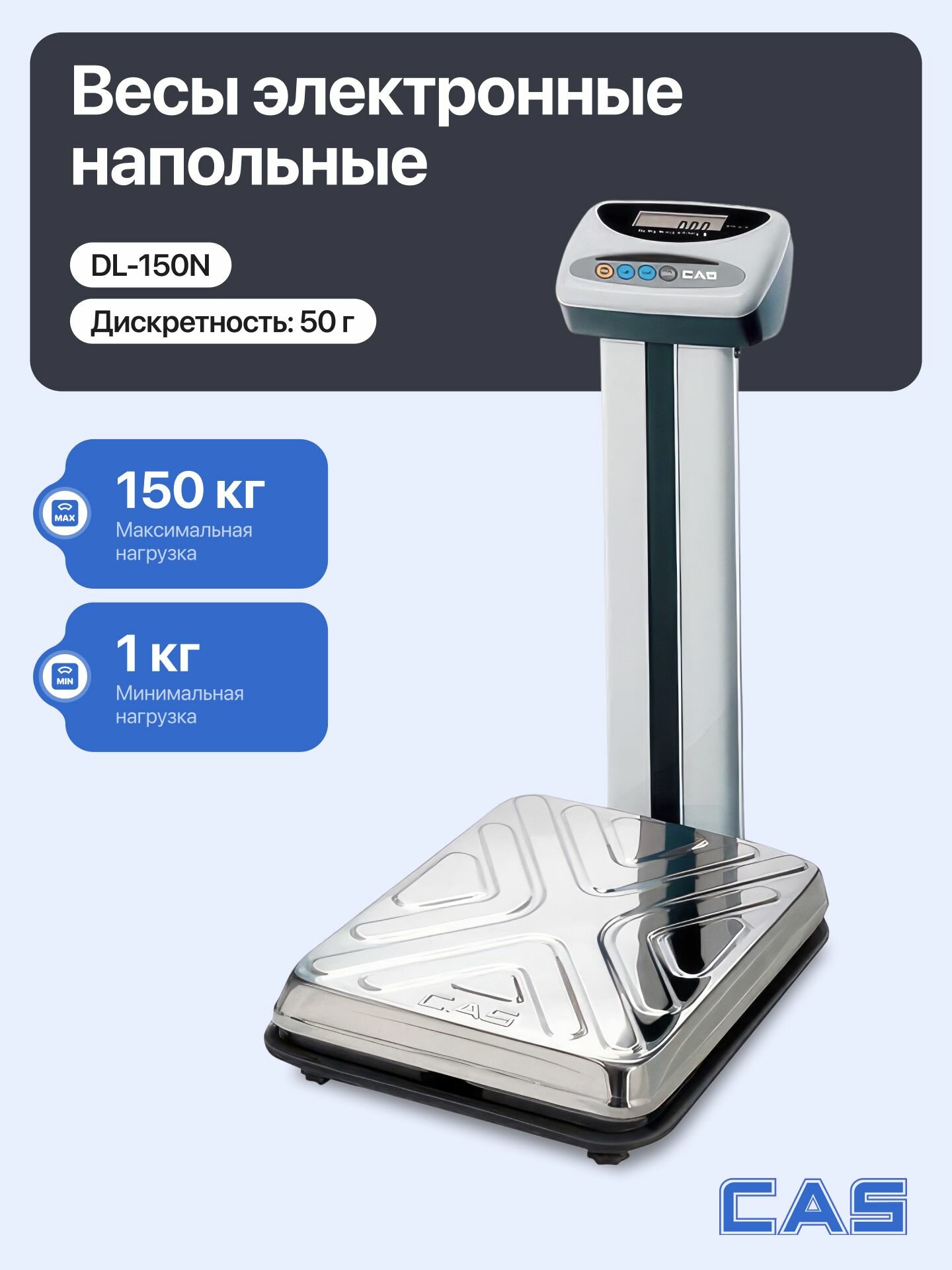 Весы торговые напольные CAS DL-150N платформенные до 150 кг