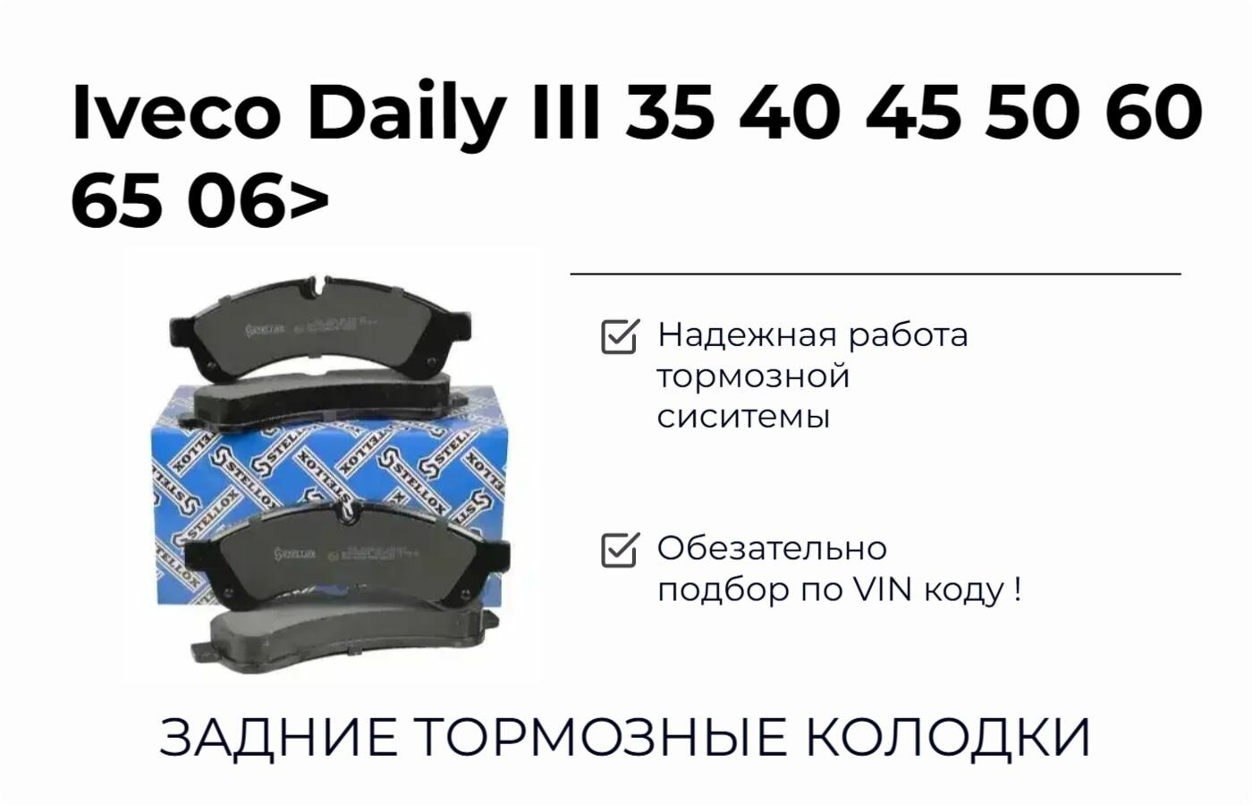 Колодки задние Ивеко Дейли III Автобус маршрутка 35 40 45 50 60 65, Iveco Daily III 35 40 45 50 60 65 06>