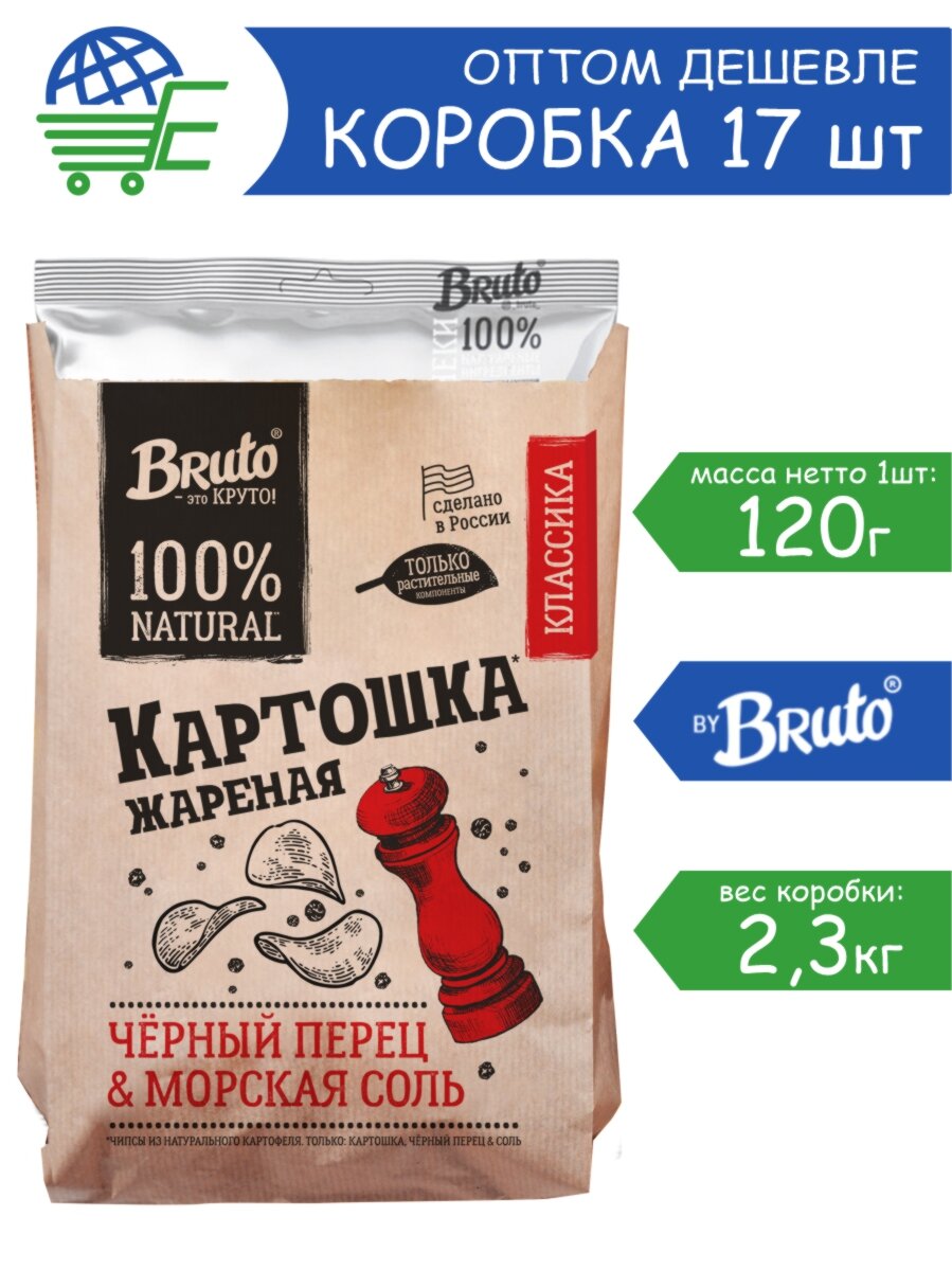 Картошка жареная с черным перцем и морской солью 120г х 17шт