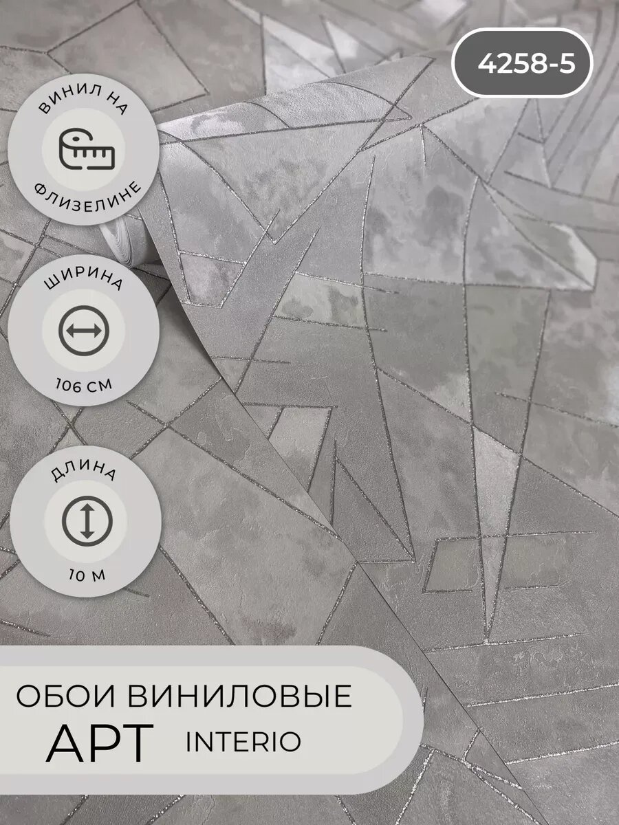 Обои виниловые метровые с геометрическим рисунком, Московская обойная фабрика, коллекция Арт