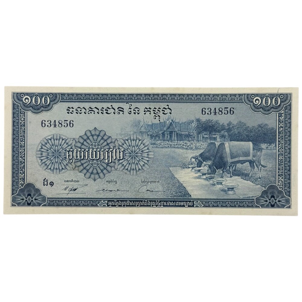 Камбоджа 100 риелей 1972 г. (Церемониальные быки) (Подпись №12) (Серия ng 1)