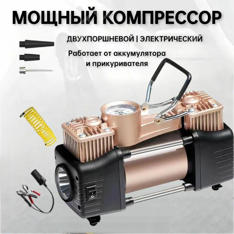 Автомобильный компрессор двухпоршневой 85 л/м, 300Вт, 12В, Насос электрический от прикуривателя. Компрессор для шин.