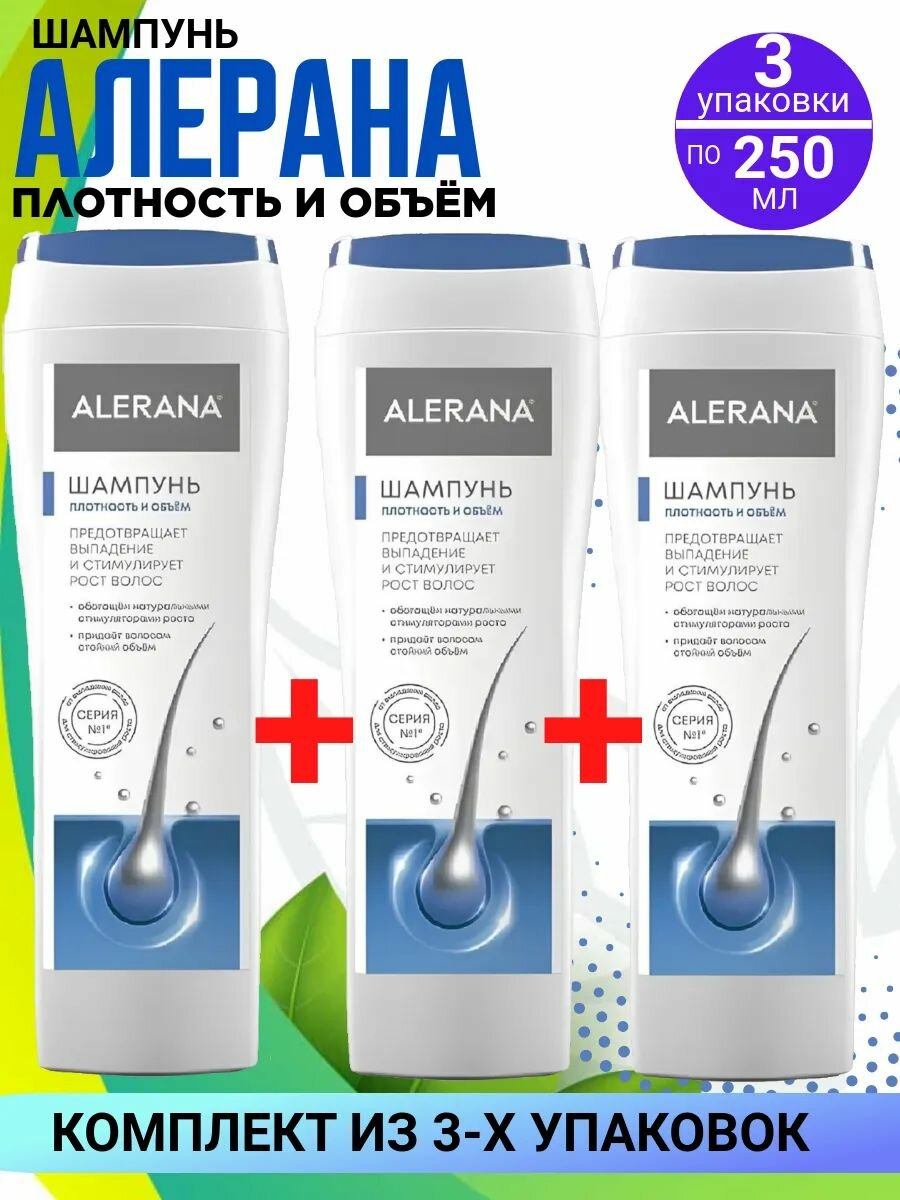 Алерана Шампунь от выпадения волос "Плотность и объем", 3 упаковки по 250 мл, Комплект из 3х упаковок