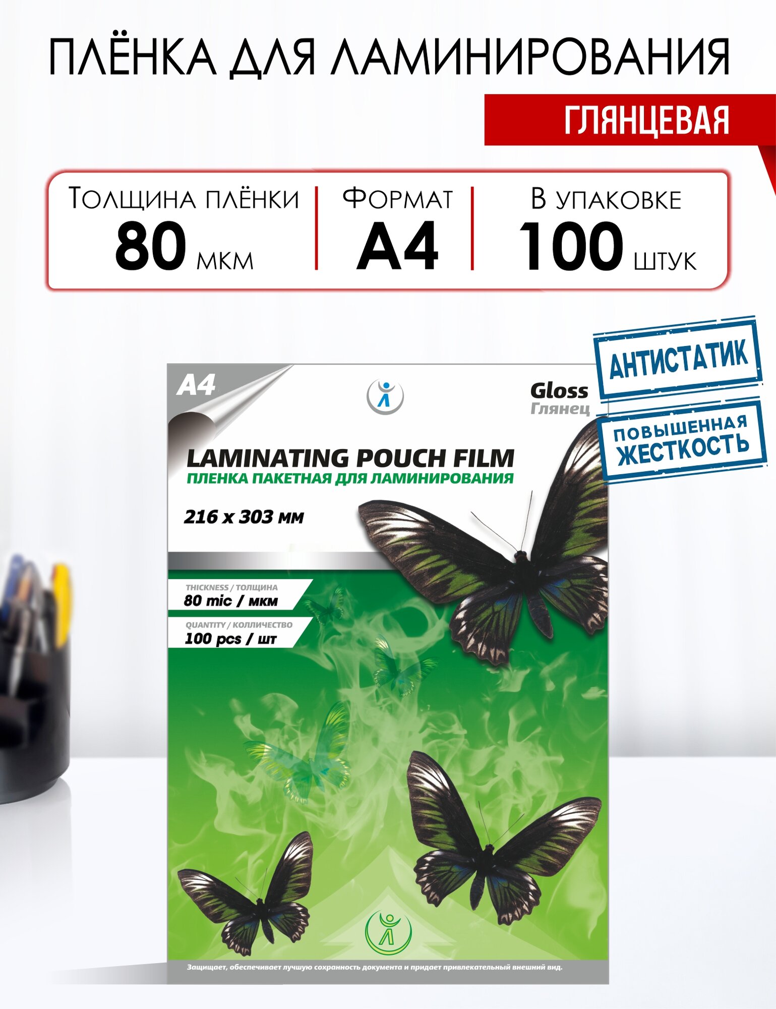 Пленка для ламинирования пакетная, А4, 80 мкм (216х303мм), глянцевая, 100 шт в упаковке