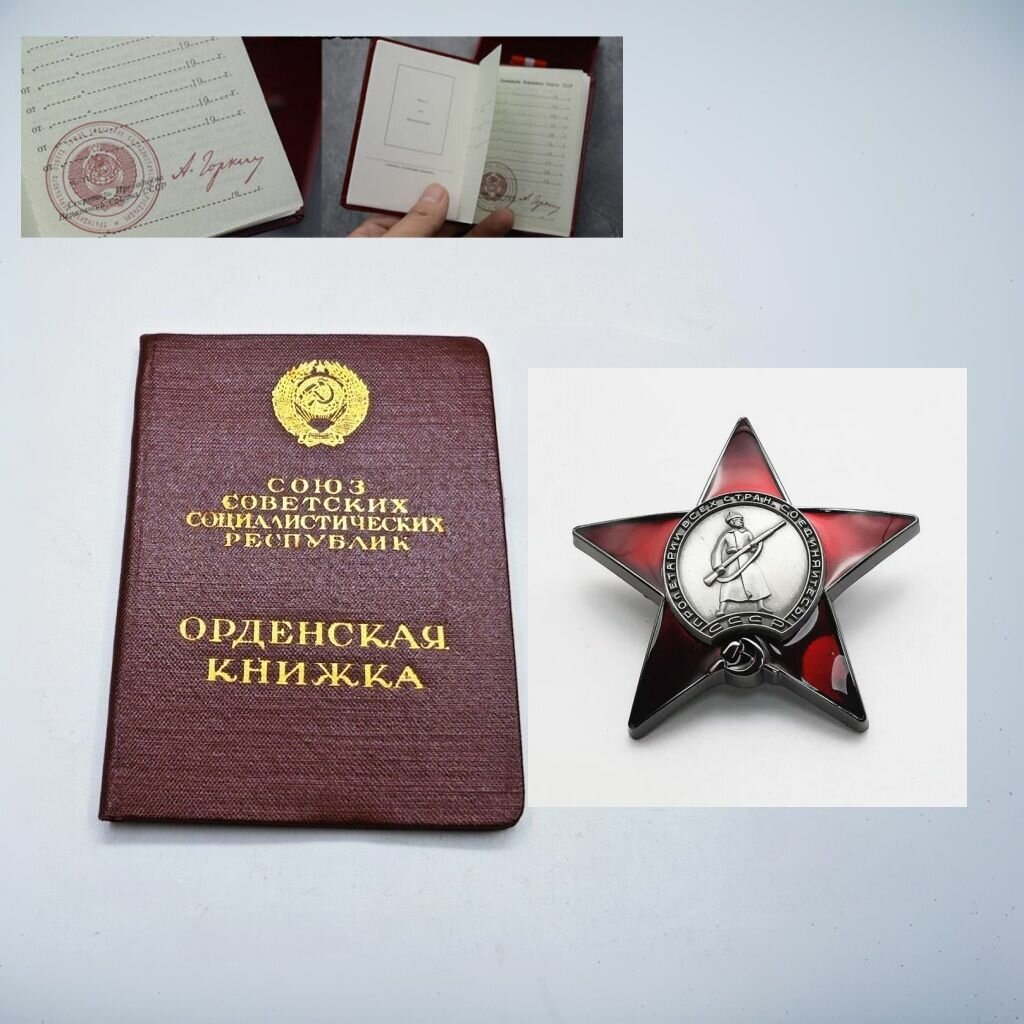 Медаль "Красная Звезда" СССР орден Эксклюзивное издание; Медаль*1+ сертификат*1