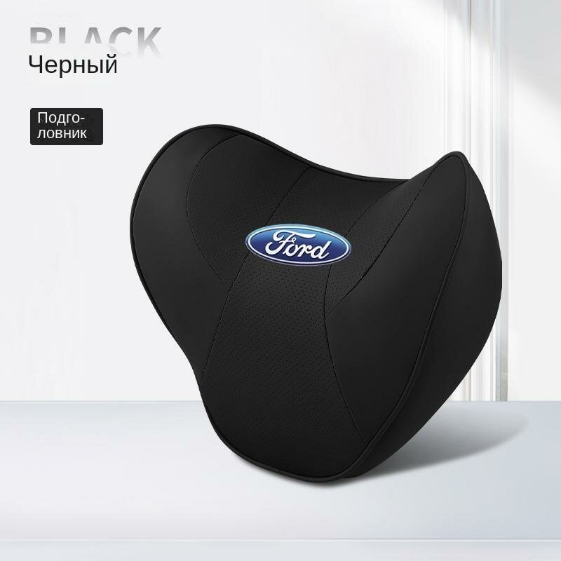Автомобильный подголовник, Ford, черный, 30x23x14,5 см, 2 шт