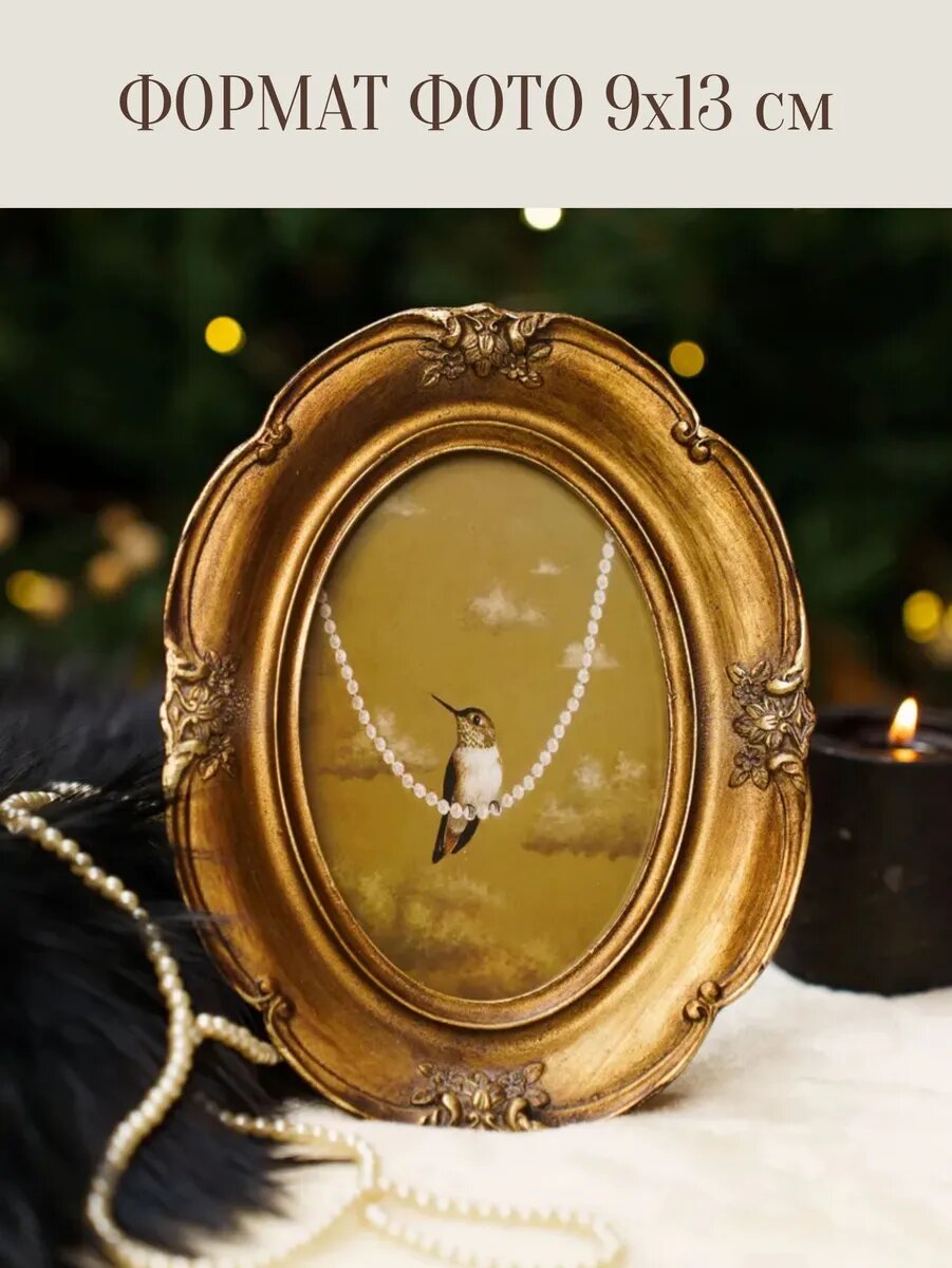 Овальная рамка для фото 9х13 см, барокко.