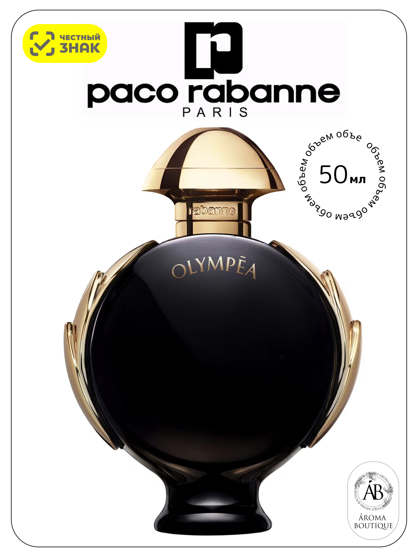 Духи Paco Rabanne "Olympea Parfum", Eau De Parfum, женские, 50 мл