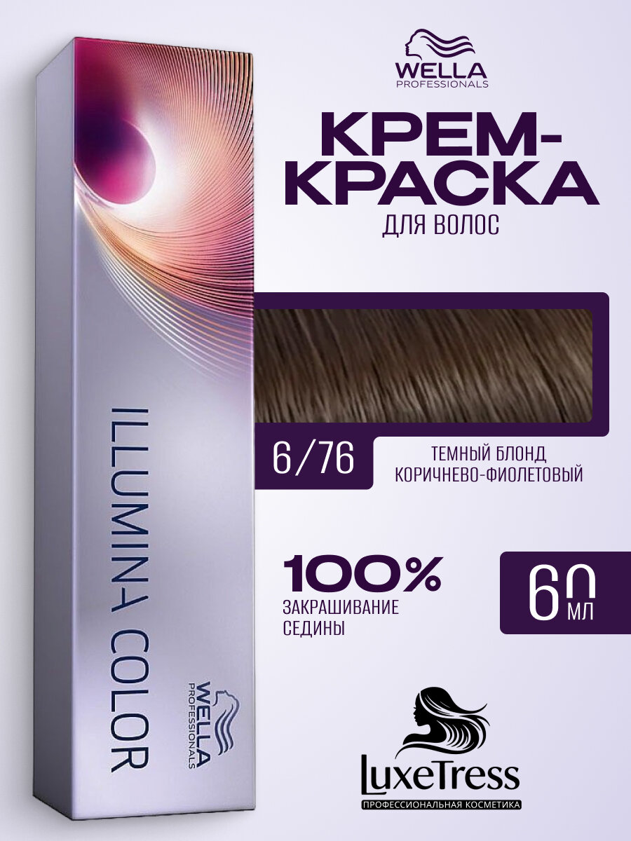 Крем-краска Wella Professionals ILLUMINA Color 6/76, стойкая, 60мл