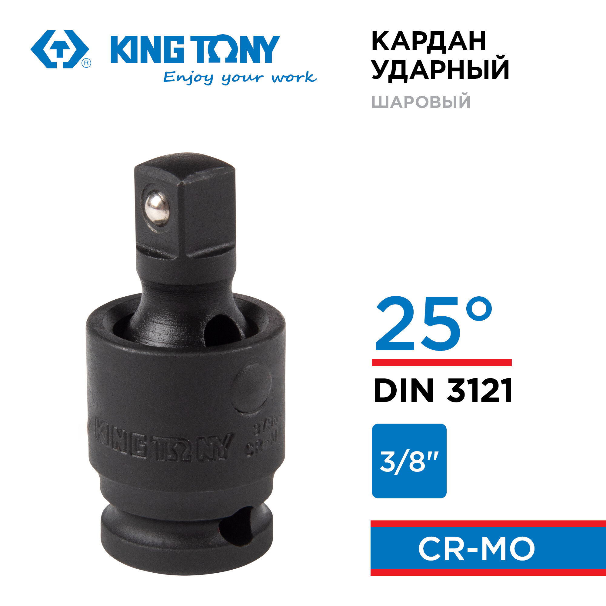 Кардан ударный 3/8", с шариковым фиксатором KING TONY 3796P