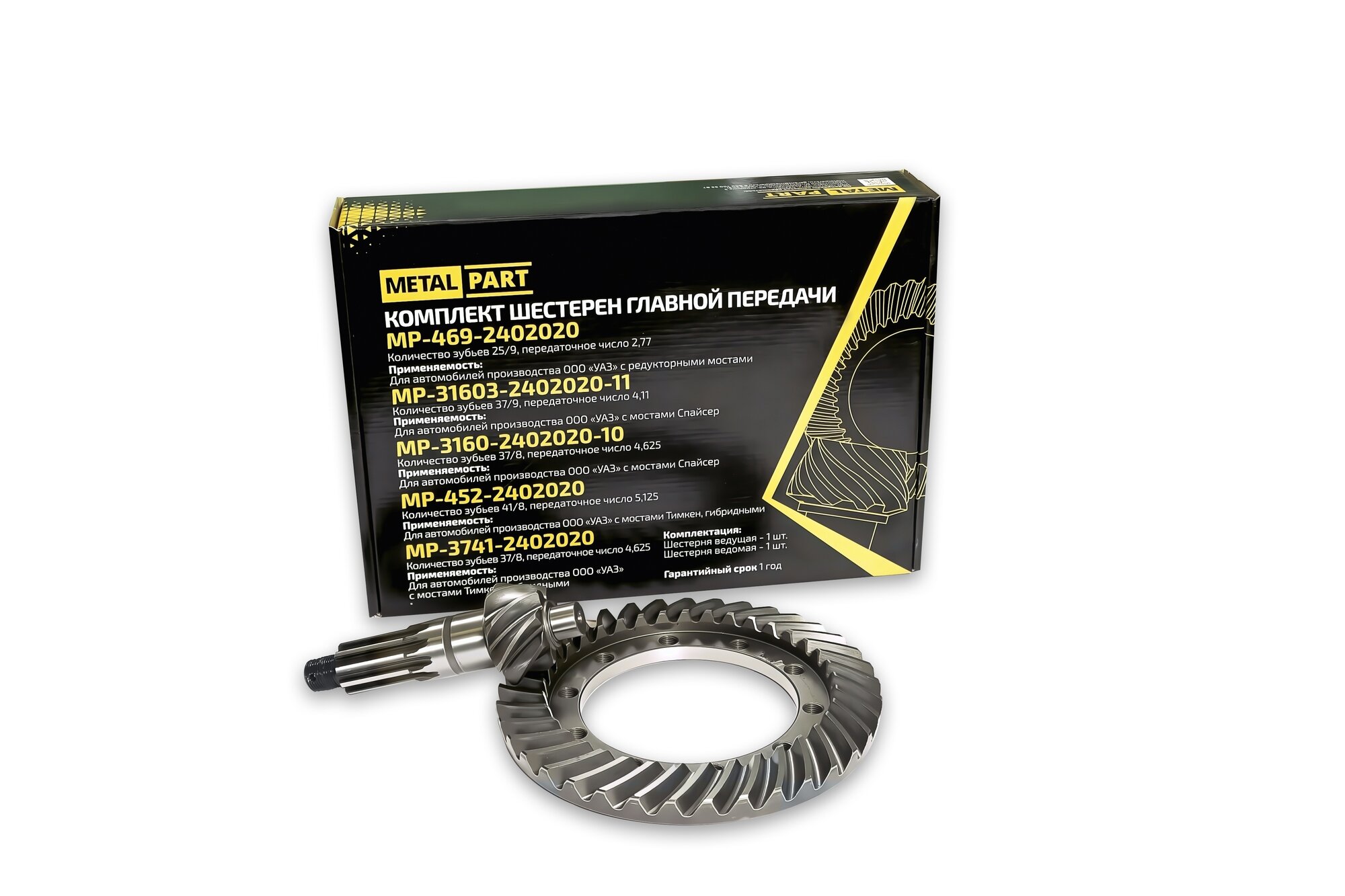 Главная пара УАЗ 469, 452 мост Тимкен, гибридный (37/8, 4.625)