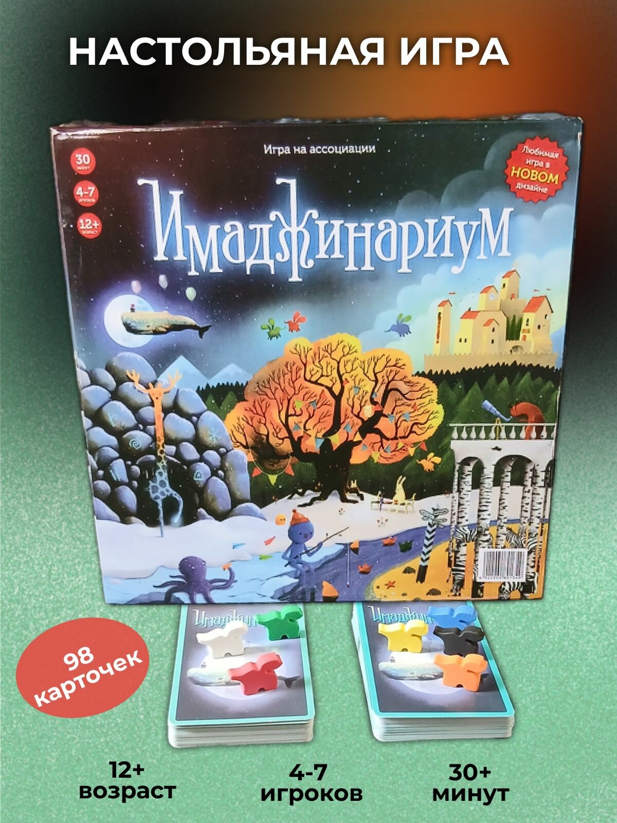 Игра Настольная "Имаджинариум Классический", развивающая, для всей семьи, разноцветная