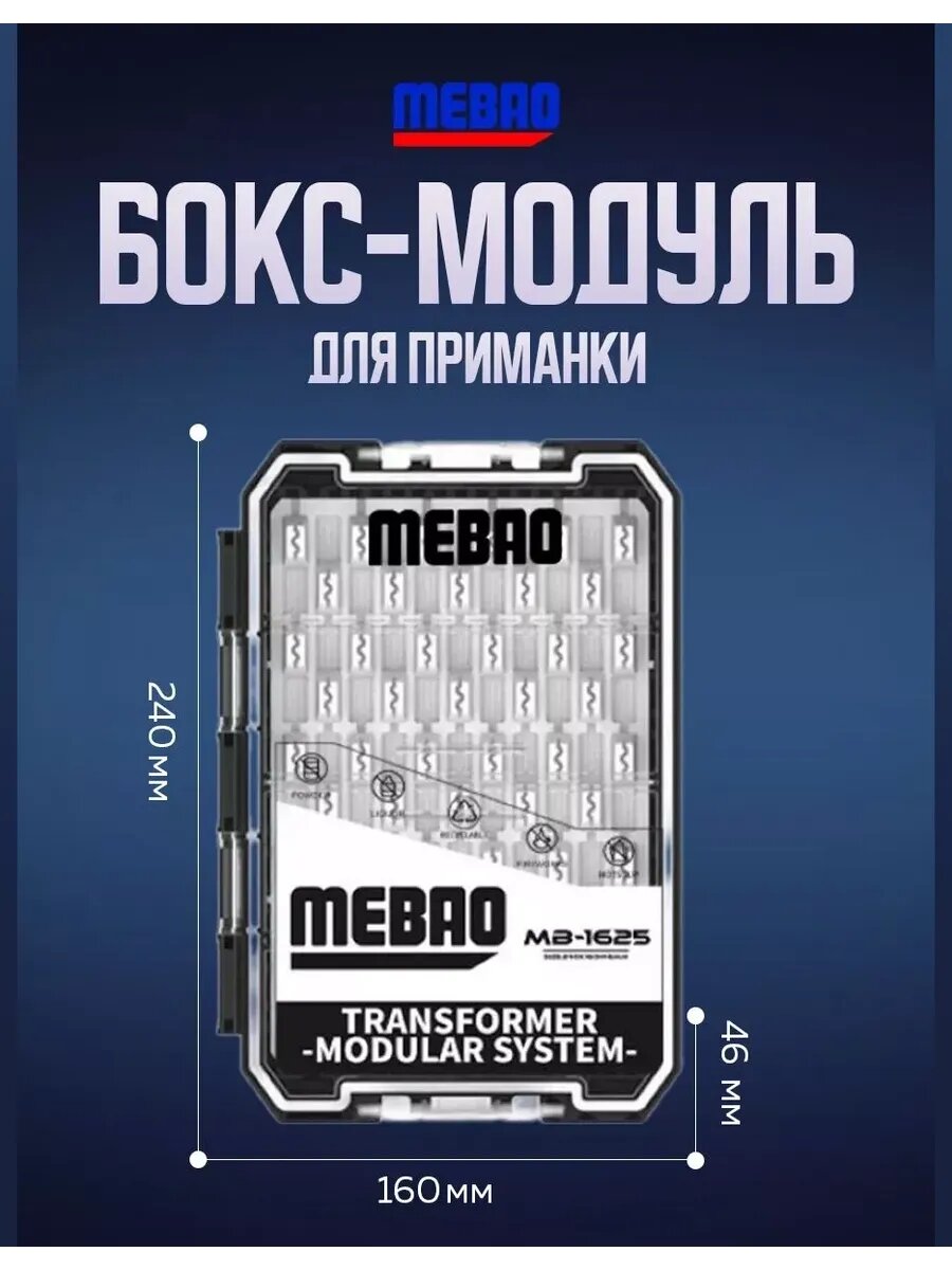 Ящик-трансформер MB-1625, для оснастки, пластик, 210x160x46 мм