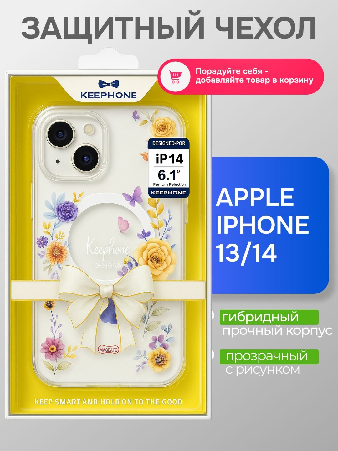Чехол Garden Series для iPhone 13/14 6.1" прозрачный с цветочным принтом, защита 360, тонкий, противоударный