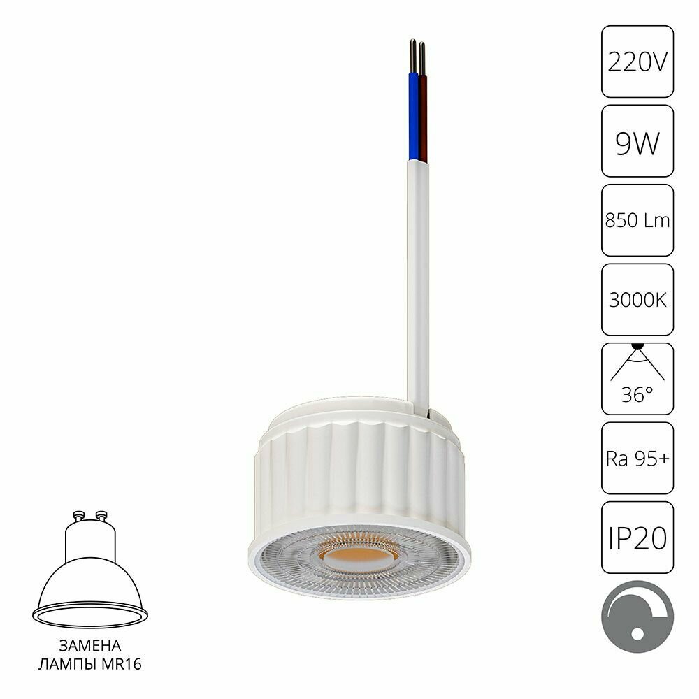 Светодиодный модуль диммируемый Arte Lamp Ore 220V 9W 3000K, арт. A22091-3K