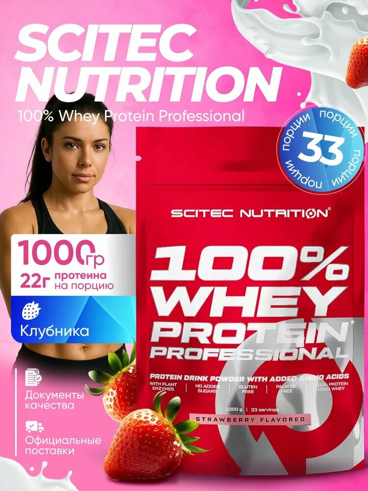 Протеин сывороточный Scitec Nutrition 100% Whey Protein Professional 1000 г Клубника