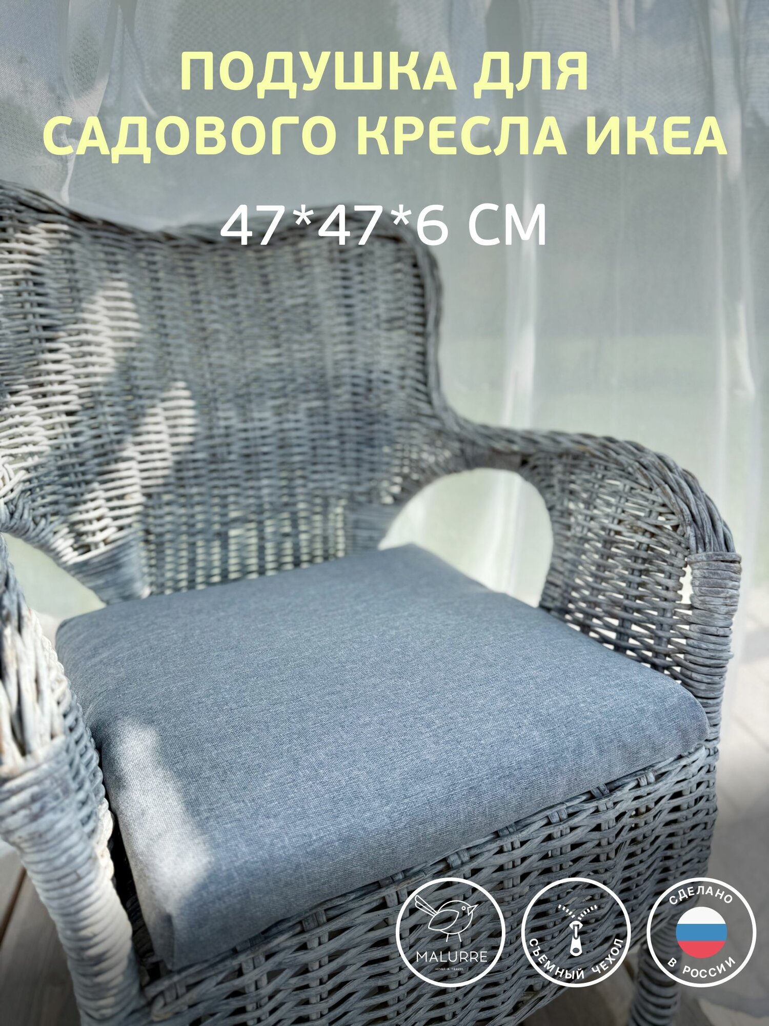 Подушка для садового кресла, подушка на стул с завязками 47*47 см