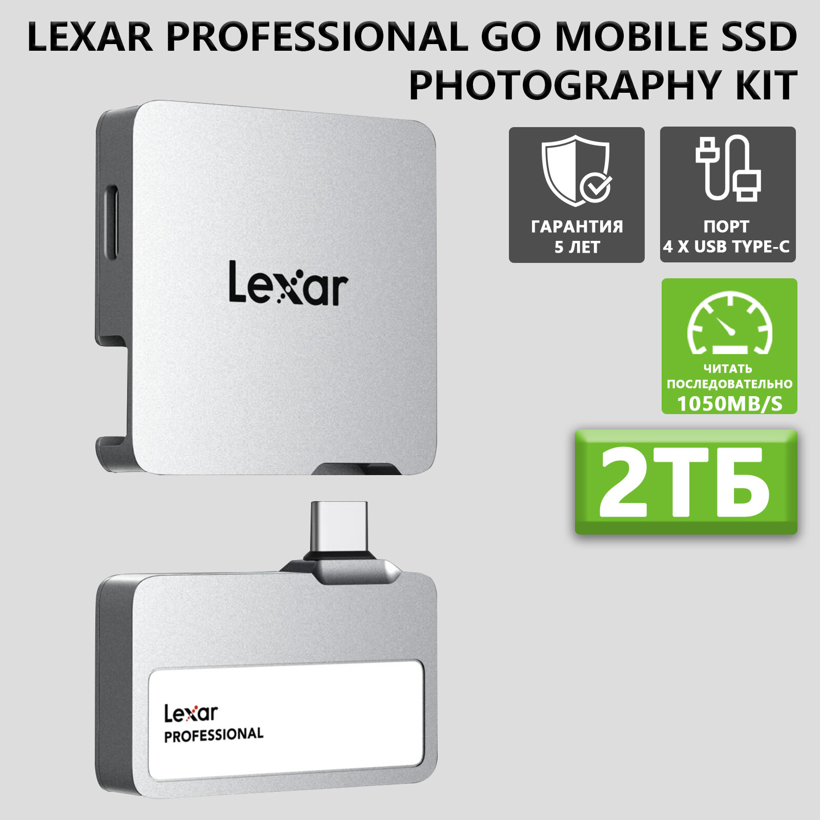 Внешний SSD-накопитель Lexar Go SL400 2TB USB 3.2 Gen 2 R/W 1050/1000