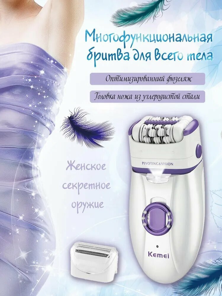 Эпилятор Kemei