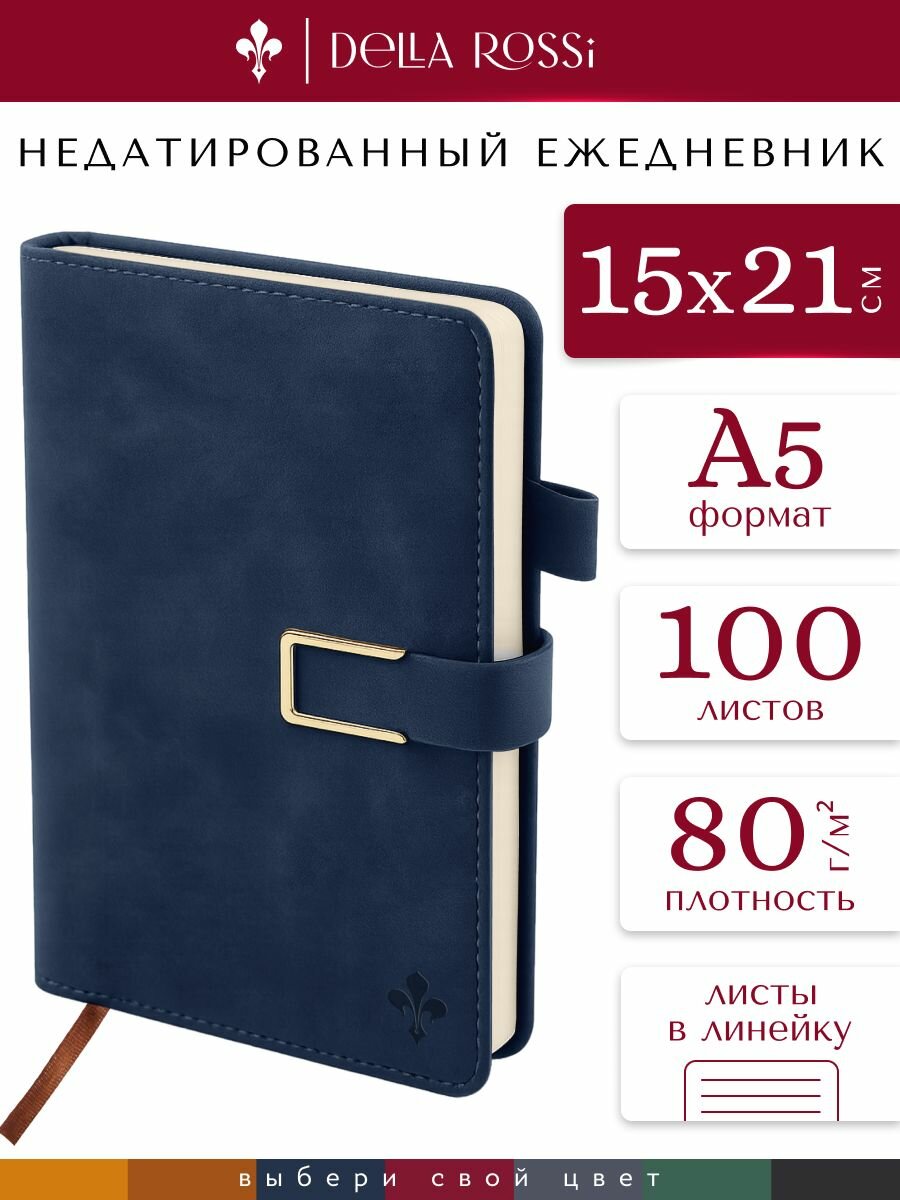 Кожаный ежедневник A5 Della Rossi Ideale недатированный в линейку 100 листов, синий